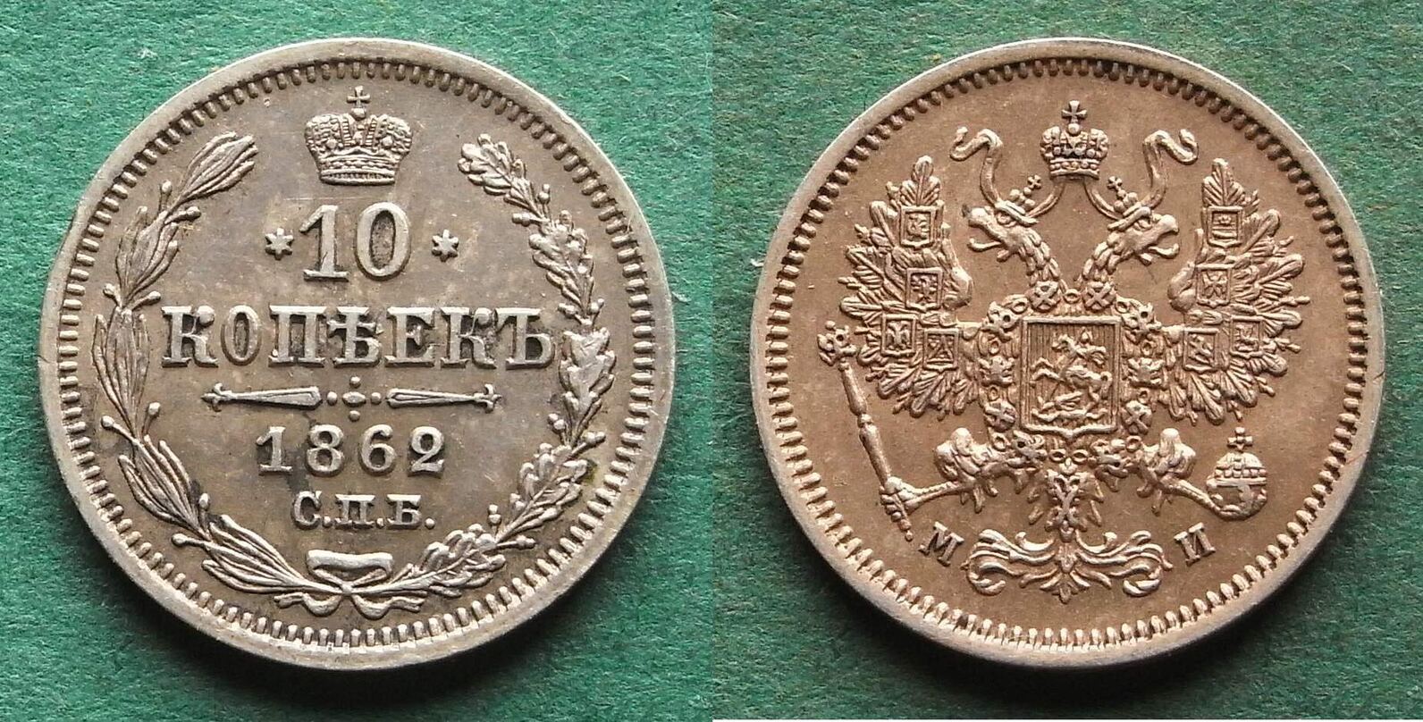 Russland 10 Kopeken 1862 Alexander II. 1855-1881, hübsch EF | MA-Shops