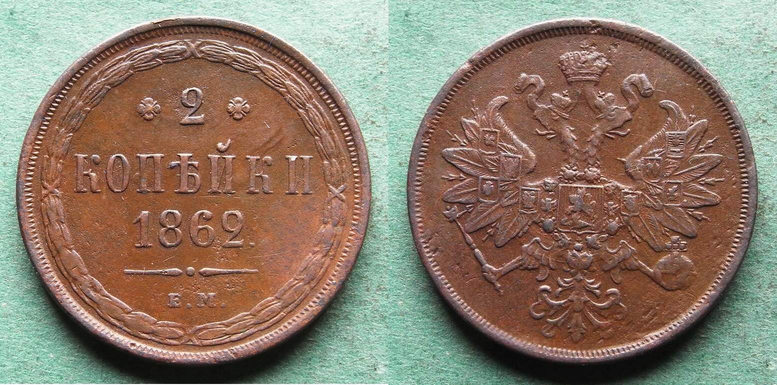 Russland 2 Kopeken 1862 EM Alexander II. 1855-1881, hübsch EF / VF-EF, winzige Schrötlingsfehler ...