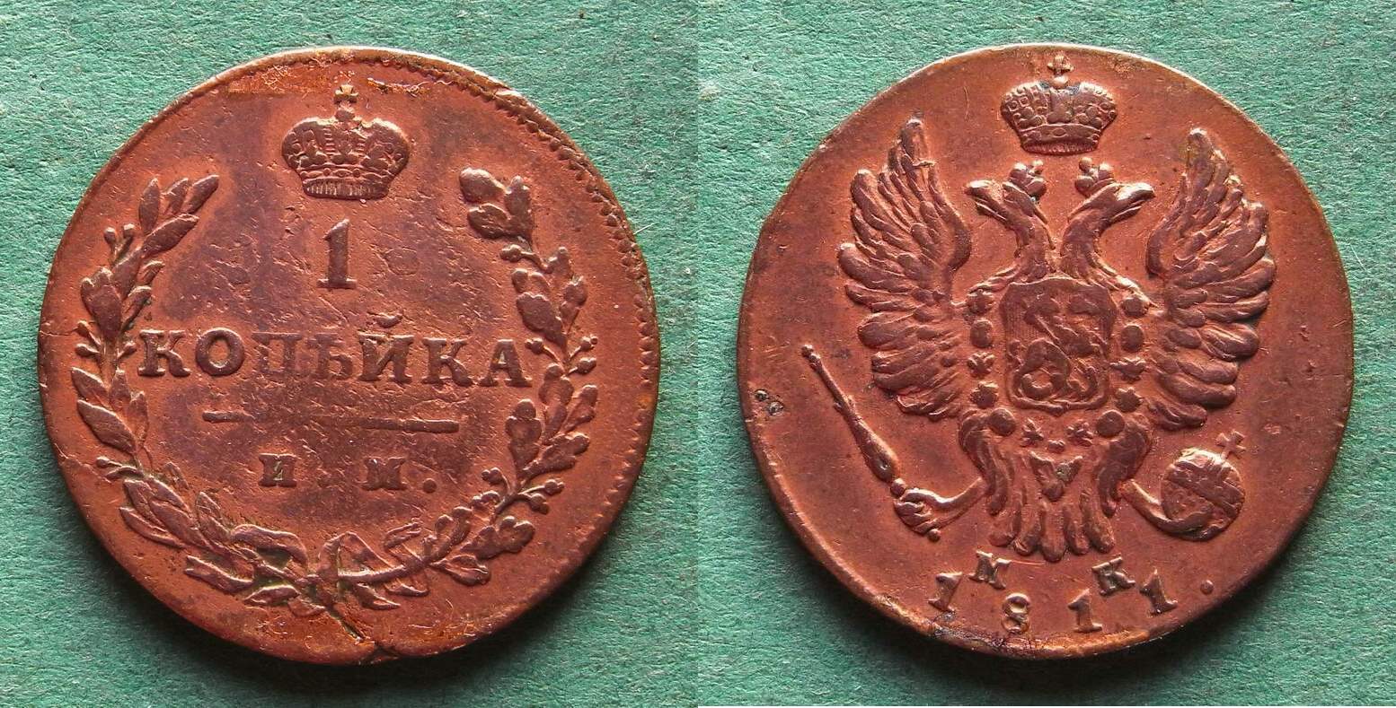 Russland 1 Kopeke 1811 IM Alexander I. 1801-1825, Izhora, selten, Bitkin R! VF / VF-EF | MA-Shops
