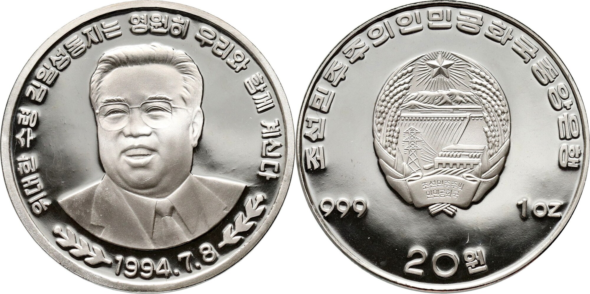 NORTH KOREA 20 Won ND (1994) Kim Il Sung's Death Proof | MA-Shops