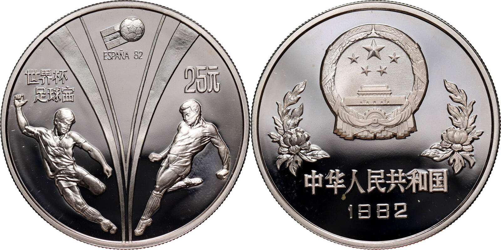 CHINA 25 Yuan 1982 FIFA World Cup, Spain Proof | MA-Shops