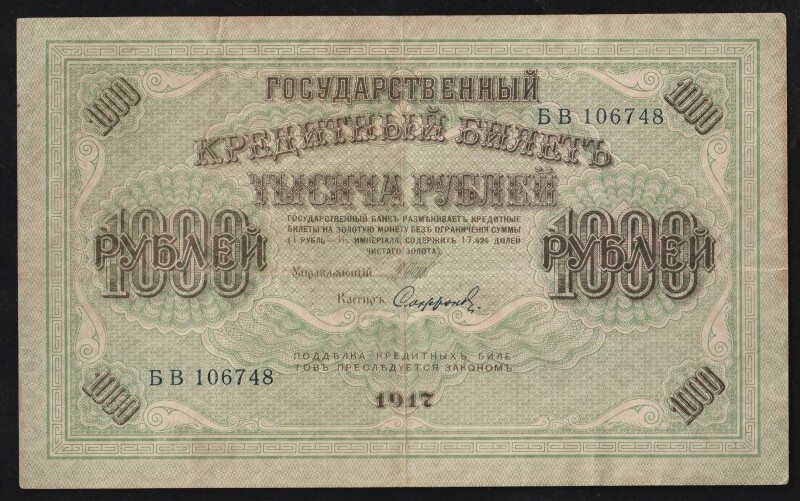 1.000 Roubles RUSSIE - PICK 37 - 1000 ROUBLES - NON DATÉ (09/03/1917 ...