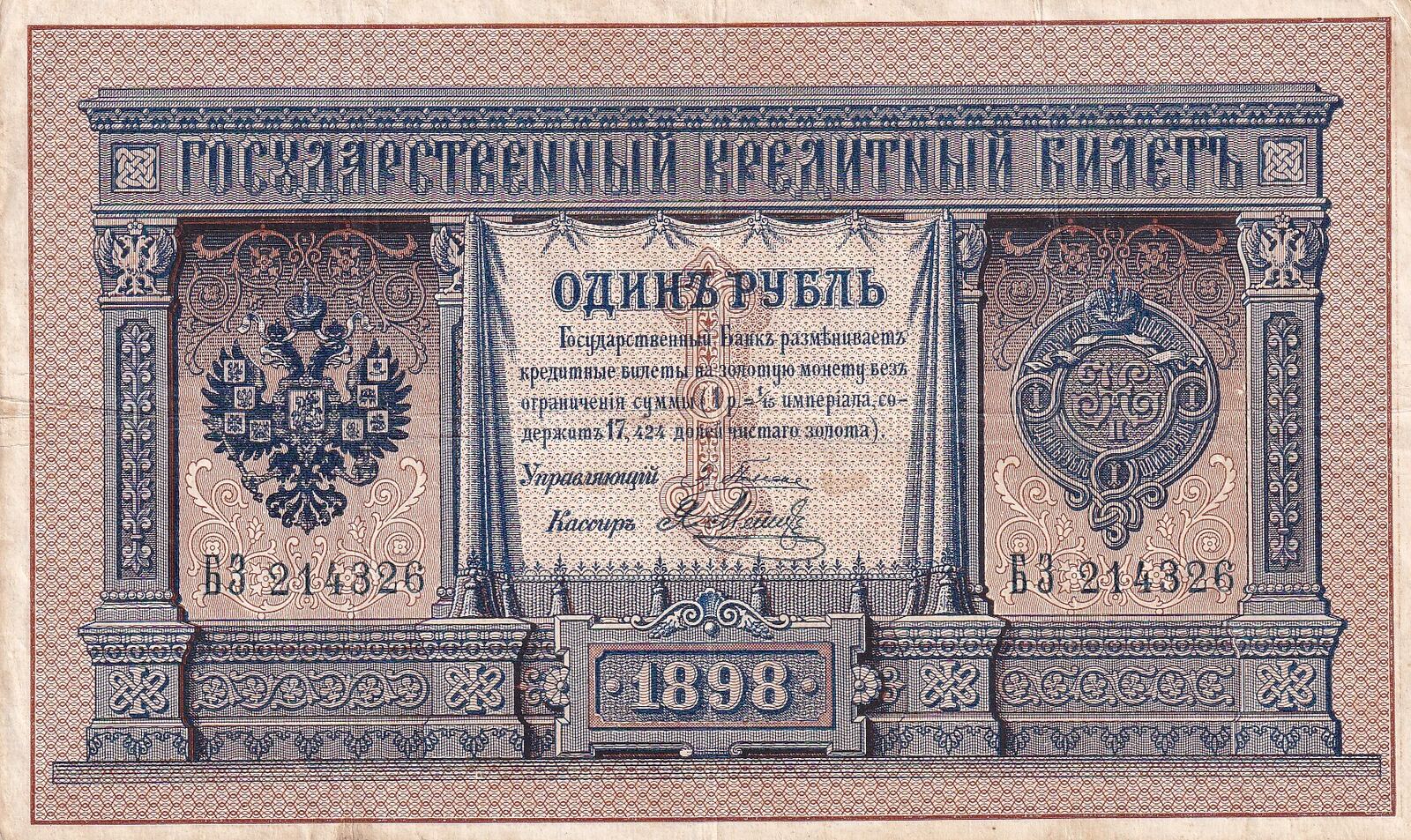 Russian Federation 1 Rouble 1898 1 Ruble Arms Columns 1898 Sign russian-federation-1-rouble-1898-1-ruble-arms-columns-1898-sign