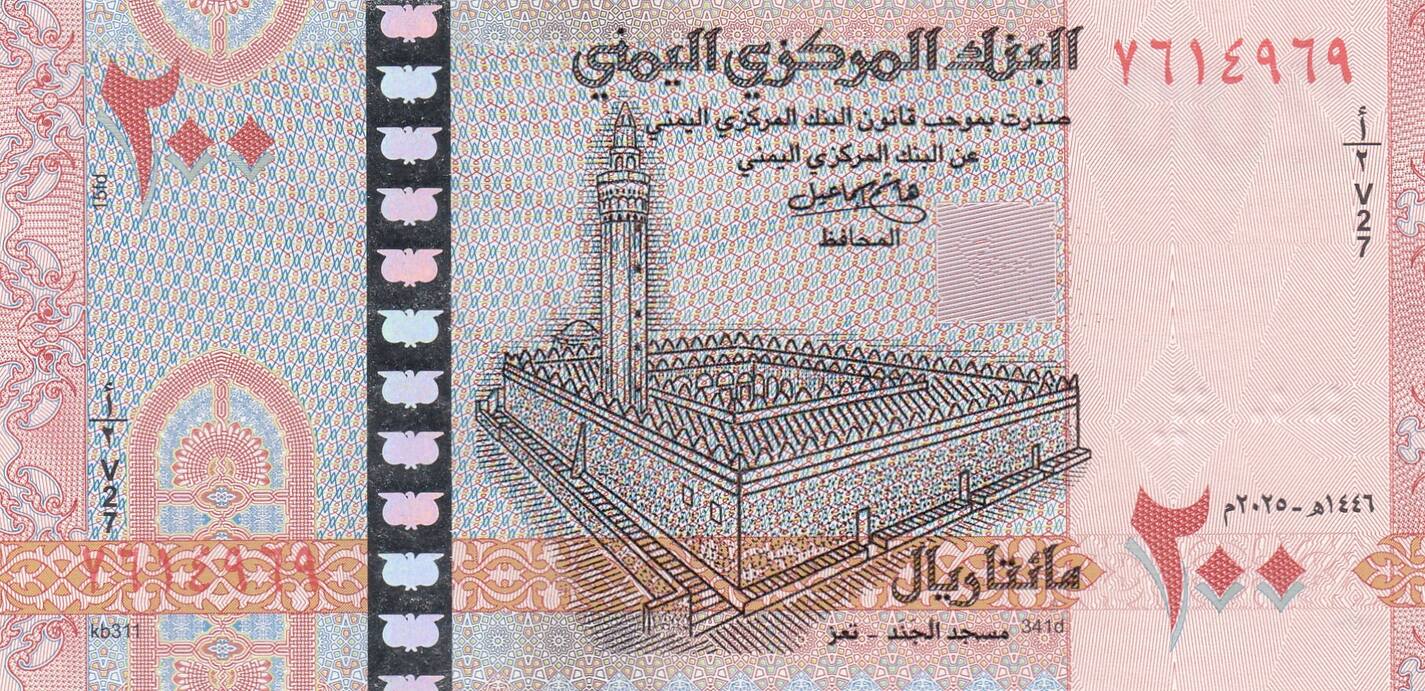 Yemen (Arab Republic) 200 Rials Fortress- Landscape 2025 UNC | MA-Shops