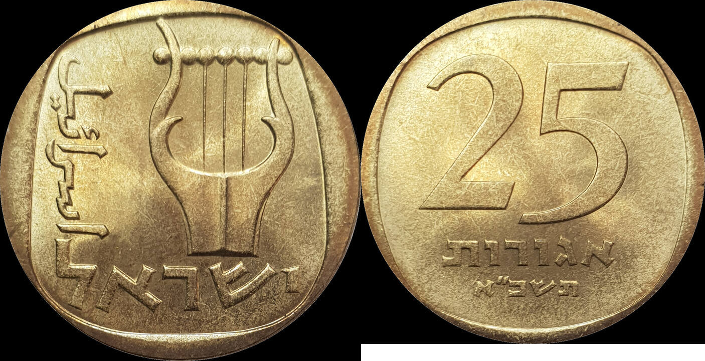 25 Agorot 1961 Israel Agora Harp Unc Coin Lira Pound Series Free ...
