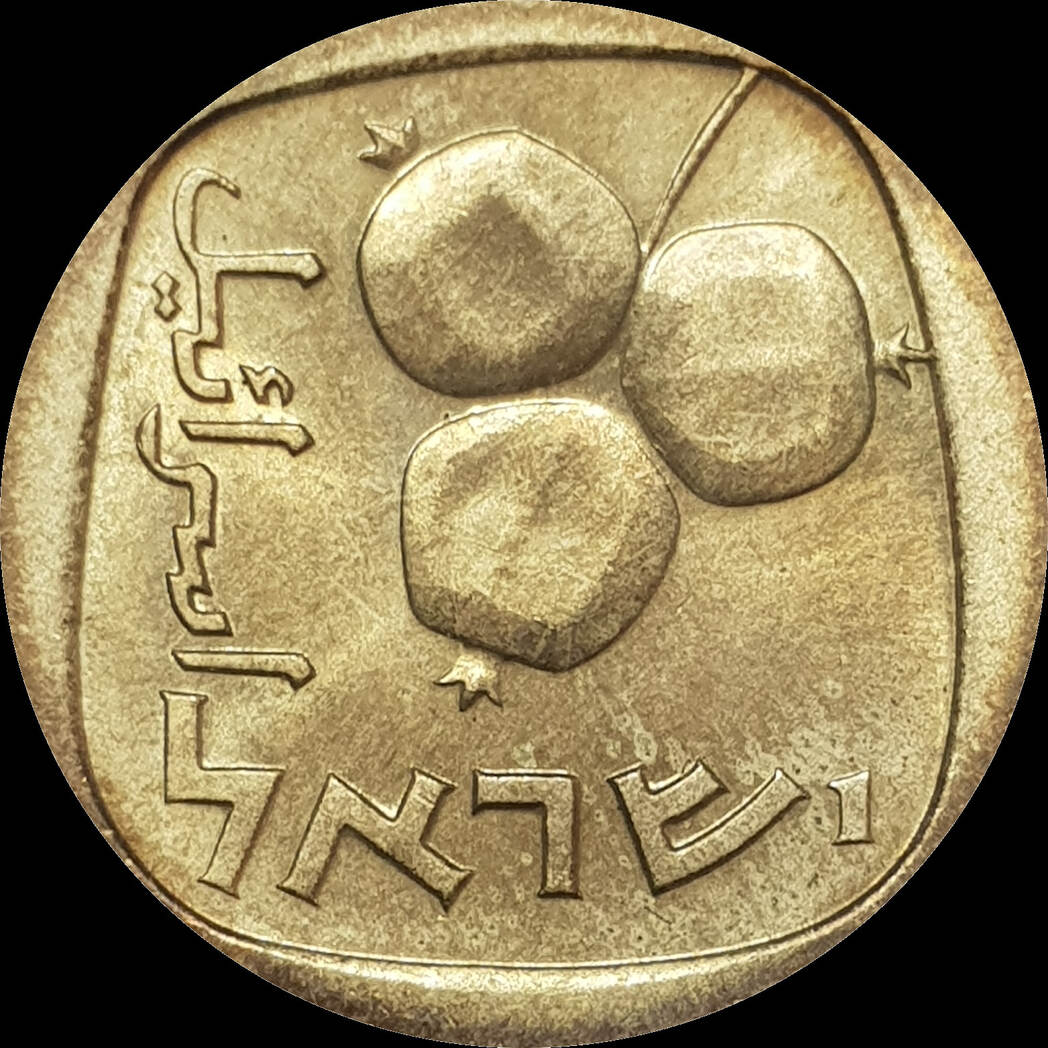 5 Agorot 1962 Israel Agora Unc Coin Pomegranate Lira Pound Series Free ...