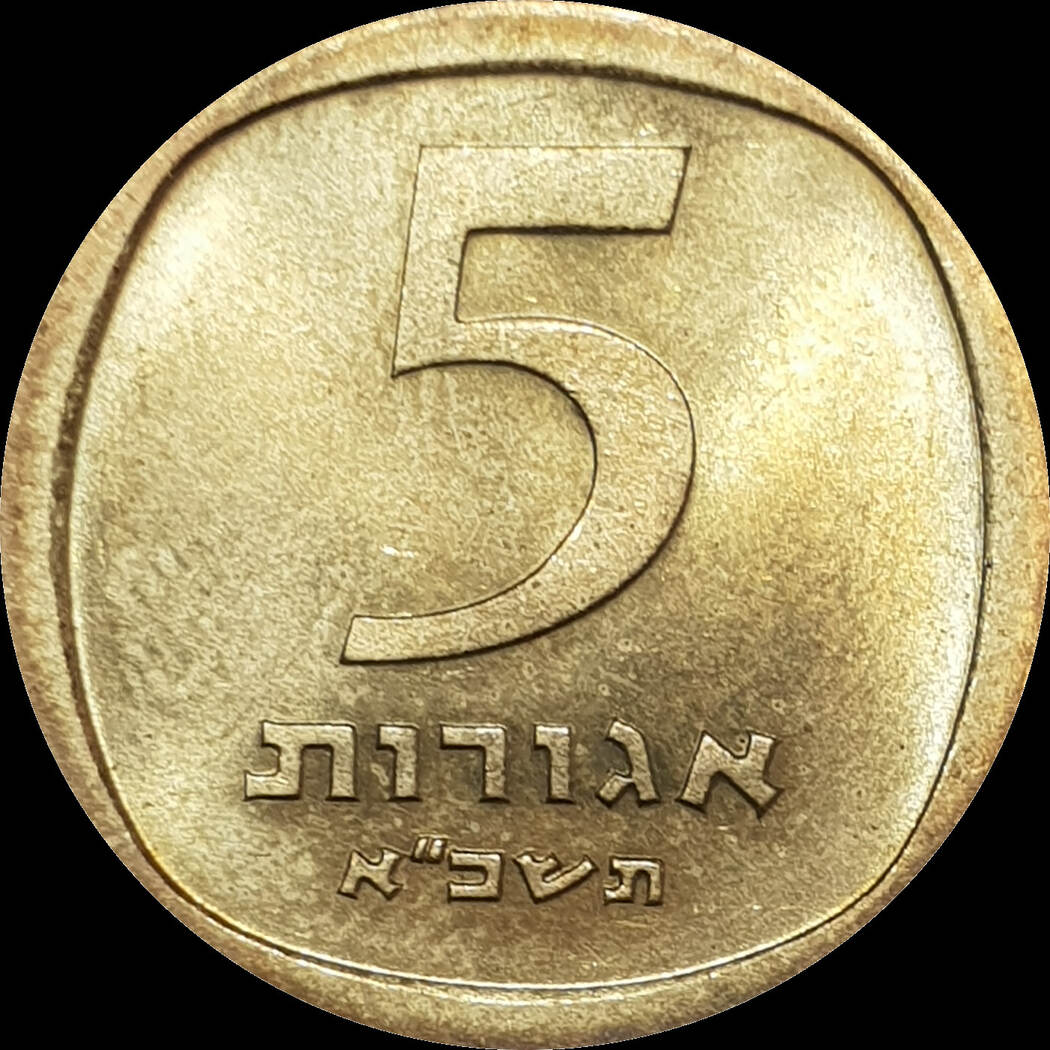 5 Agorot 1962 Israel Agora Unc Coin Pomegranate Lira Pound Series Free ...