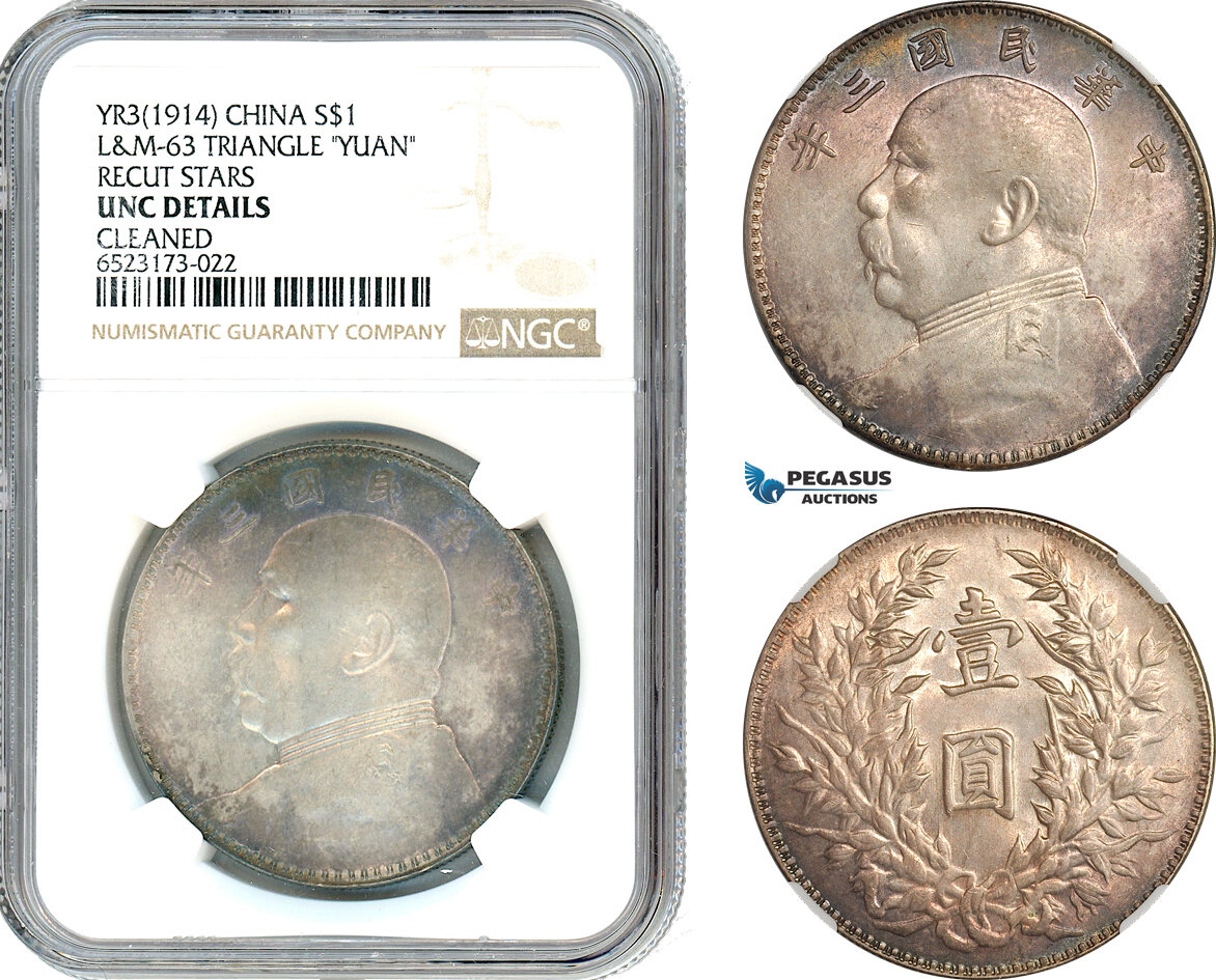 China "Fat man" Dollar 1914 NGC UNC Details | MA-Shops