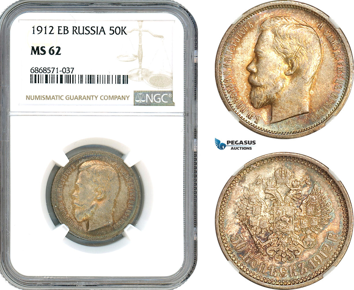 Russia 50 Kopeks 1912 NGC MS62 | MA-Shops