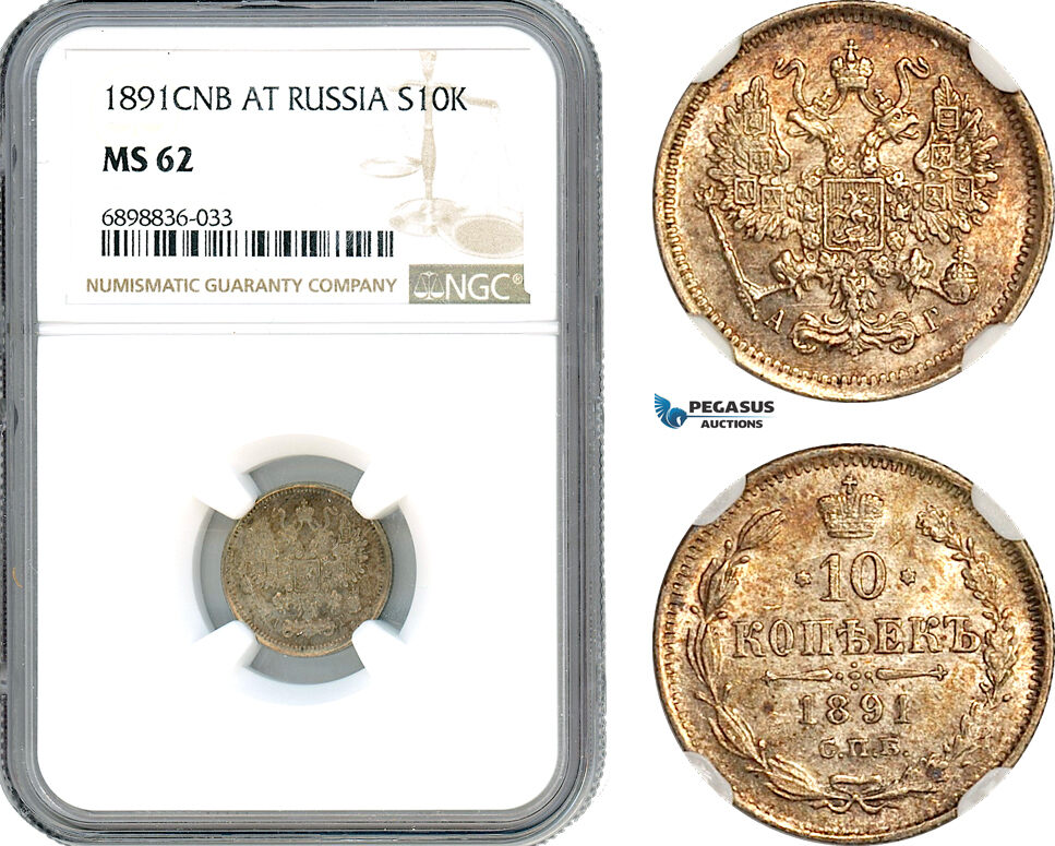 Russia 10 Kopeks 1891 NGC MS62 | MA-Shops