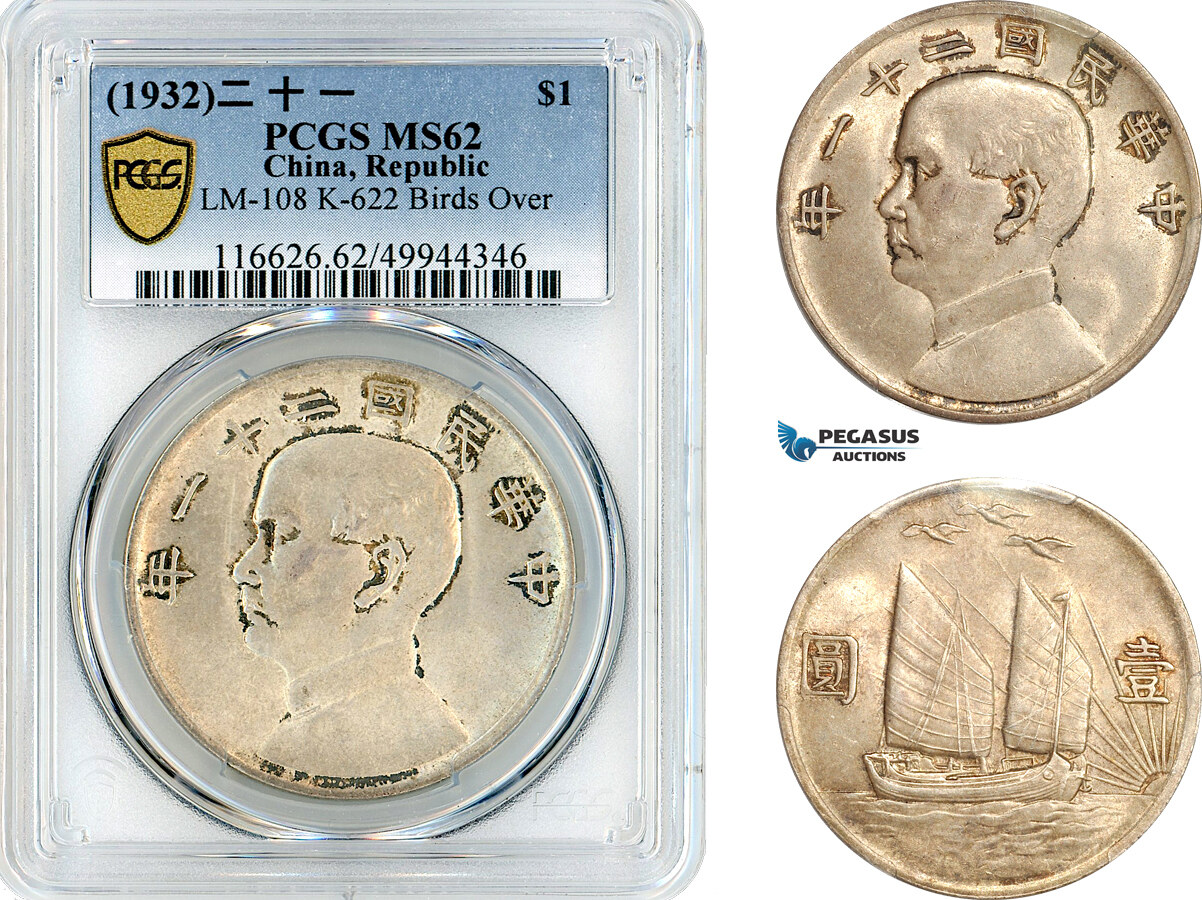 China, Republic Dollar Yr. 21 (1932) PCGS MS62 | MA-Shops