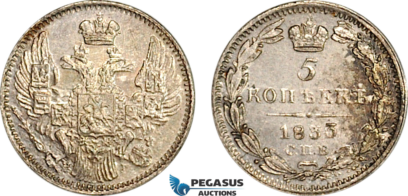 Russia 5 Kopeks 1833 EF-UNC | MA-Shops