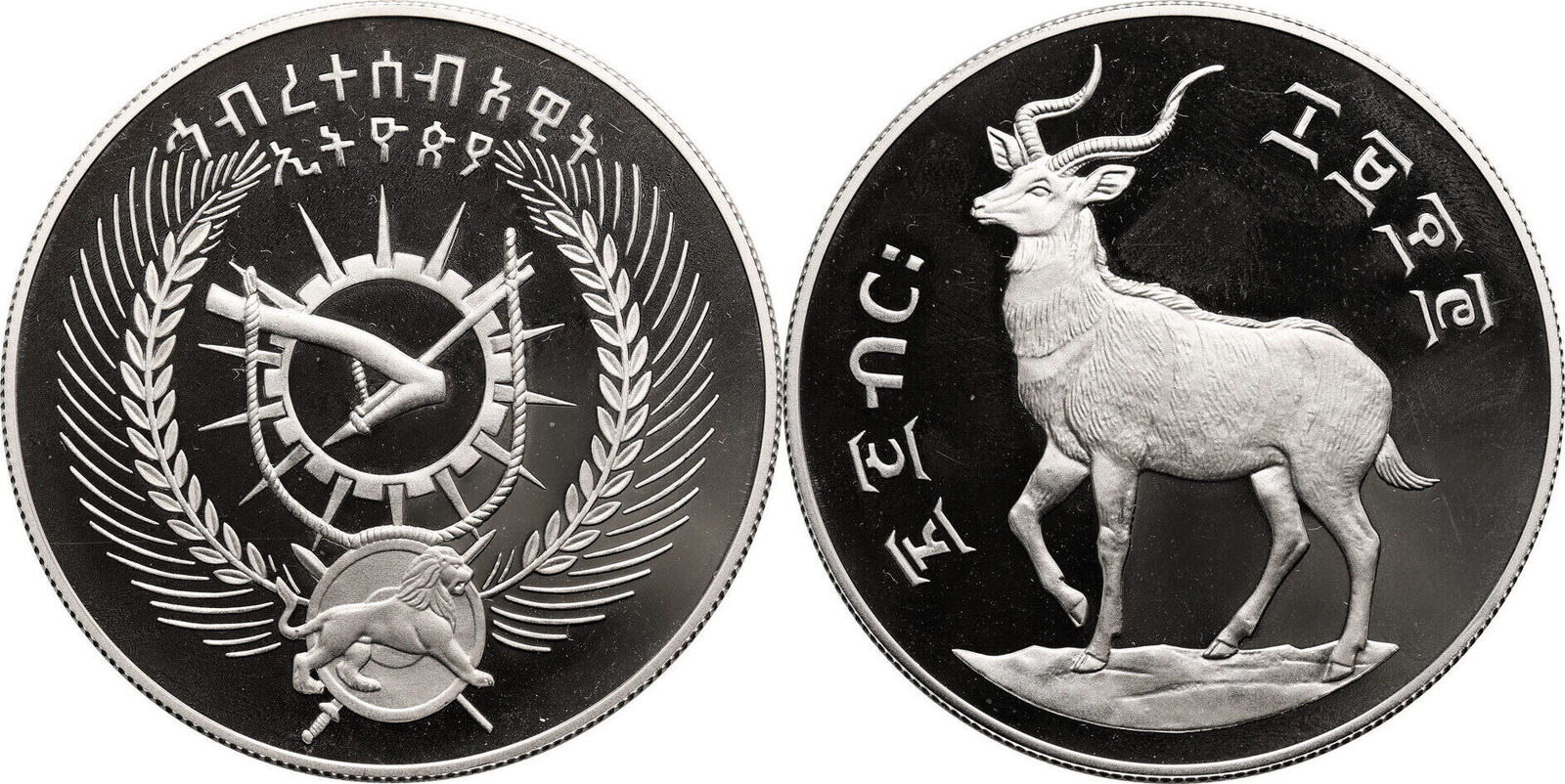 Ethiopia 25 Birr 1977 Mountain Nyala Proof | MA-Shops