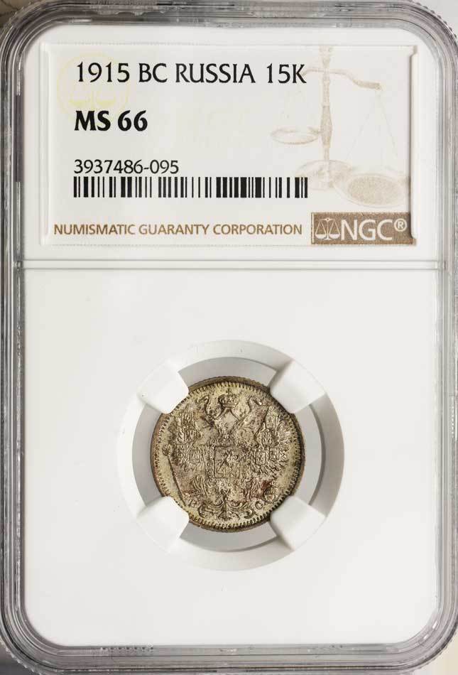Russia 15 Kopeks 1915 Nicholas II NGC MS 66 | MA-Shops