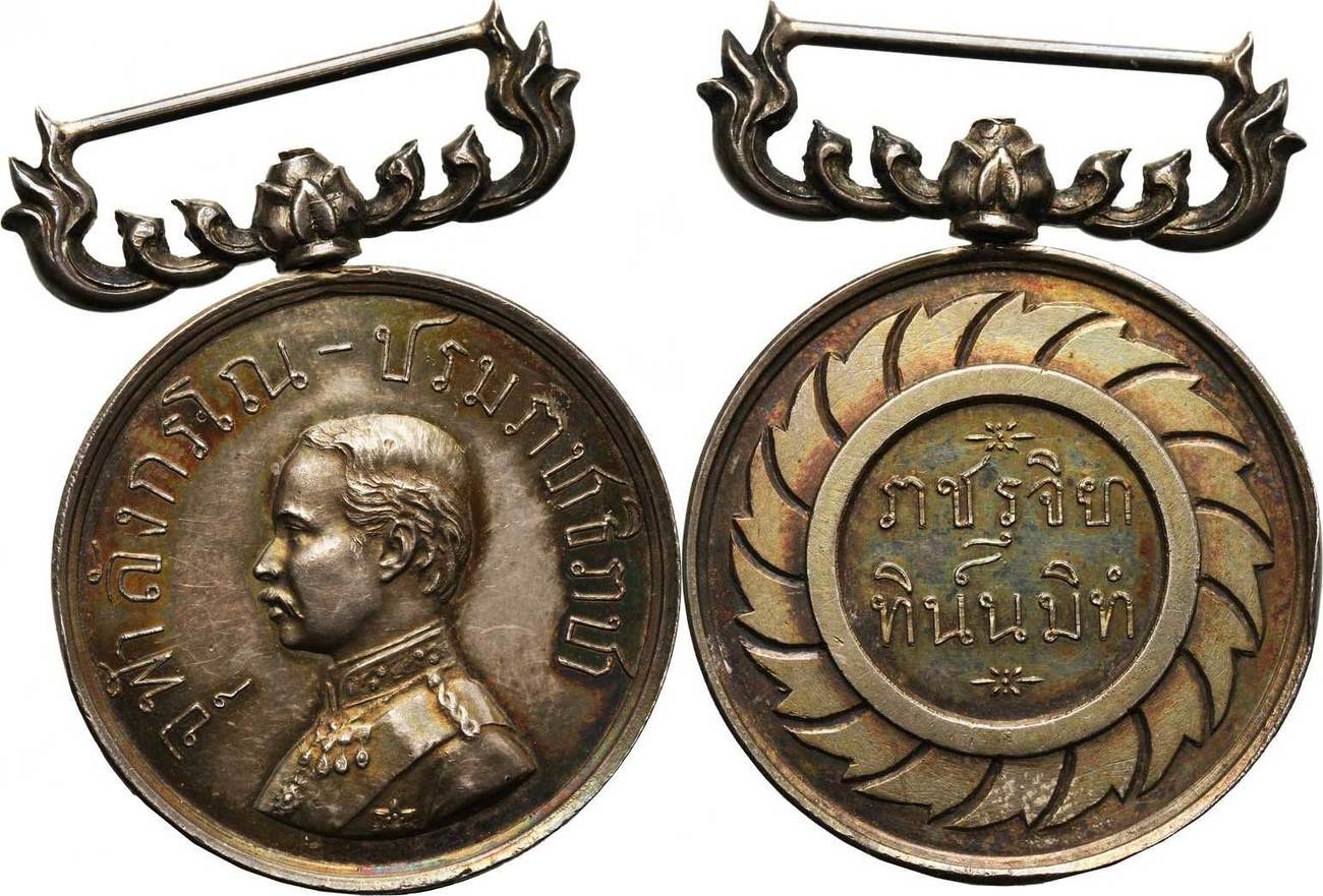 Thailand Rama V Silver Rajaruchi Medal ND (1897) aUNC | MA-Shops