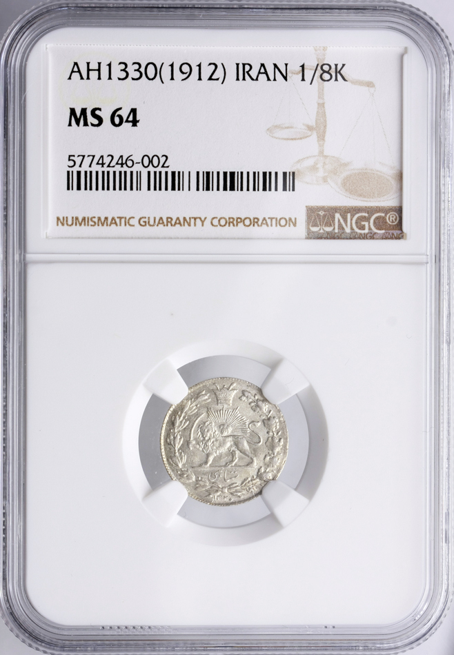 Iran Shahi Sefid (White Shahi) AH 1330 / 1912 AD Sultan Ahmad Shah NGC ...