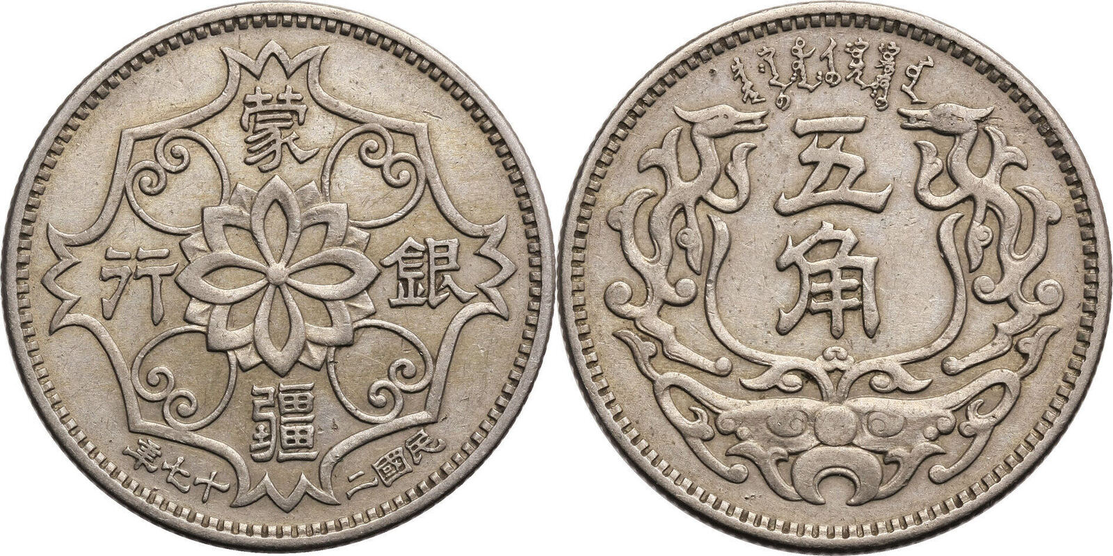 China, Meng Chiang 5 Chiao Year 27 (1938) Japanese Puppet States aXF ...