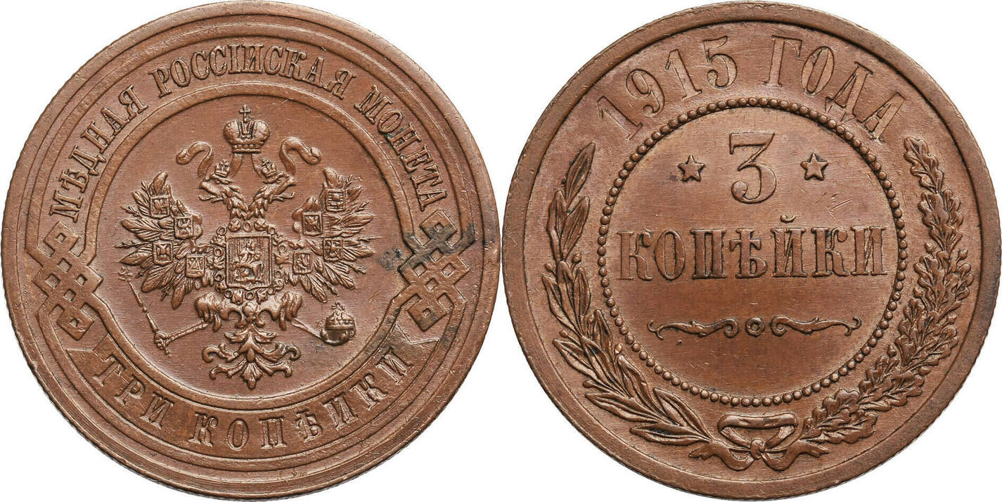 Russia 3 Kopeks 1915 Nicholas II UNC | MA-Shops