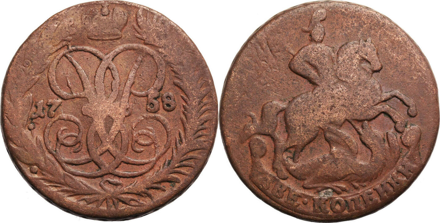 Russia 2 Kopeks 1758 Elizabeth Fine | MA-Shops