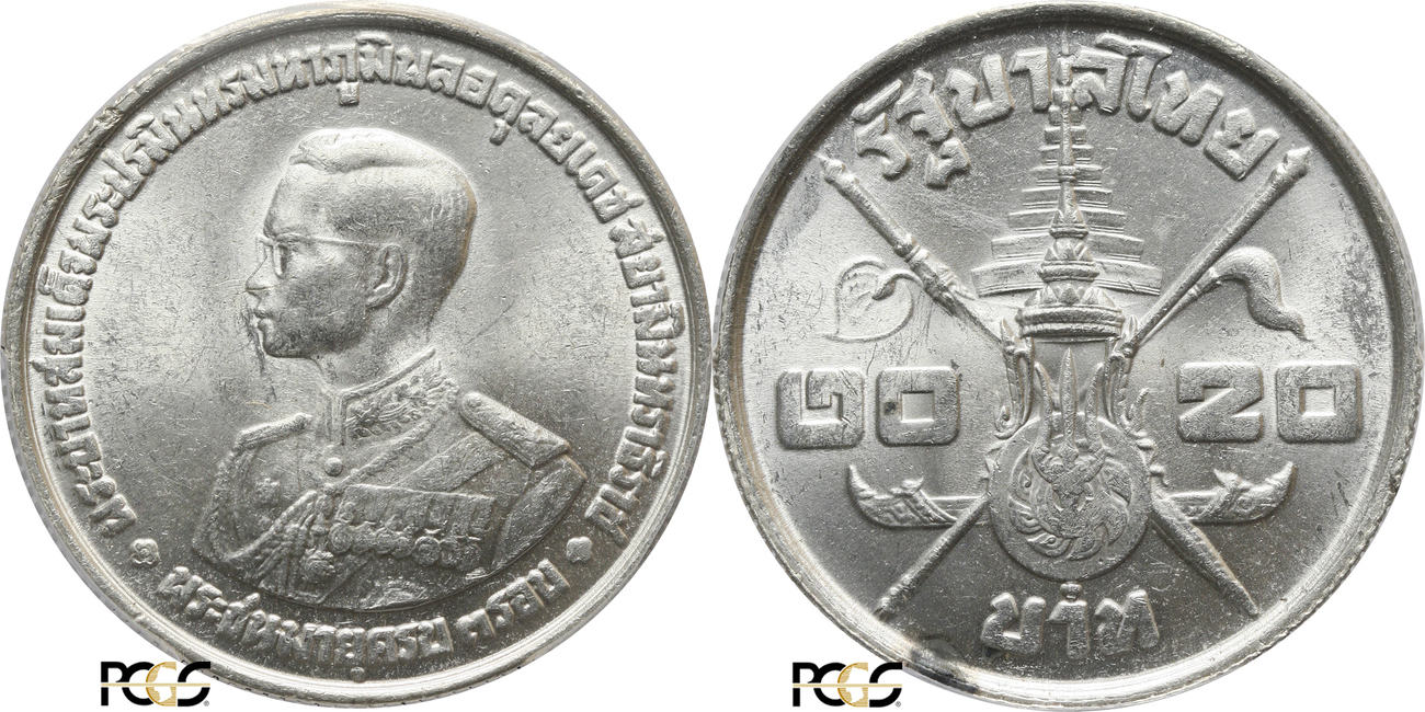 Thailand 20 Baht 1963 36th Birthday Rama IX PCGS MS 62 | MA-Shops