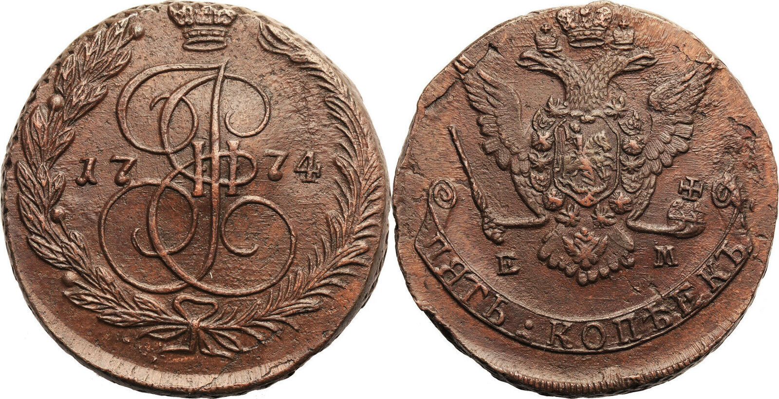 Russia 5 Kopeks 1774 EМ Catherine II 1762-1796 XF+ | MA-Shops