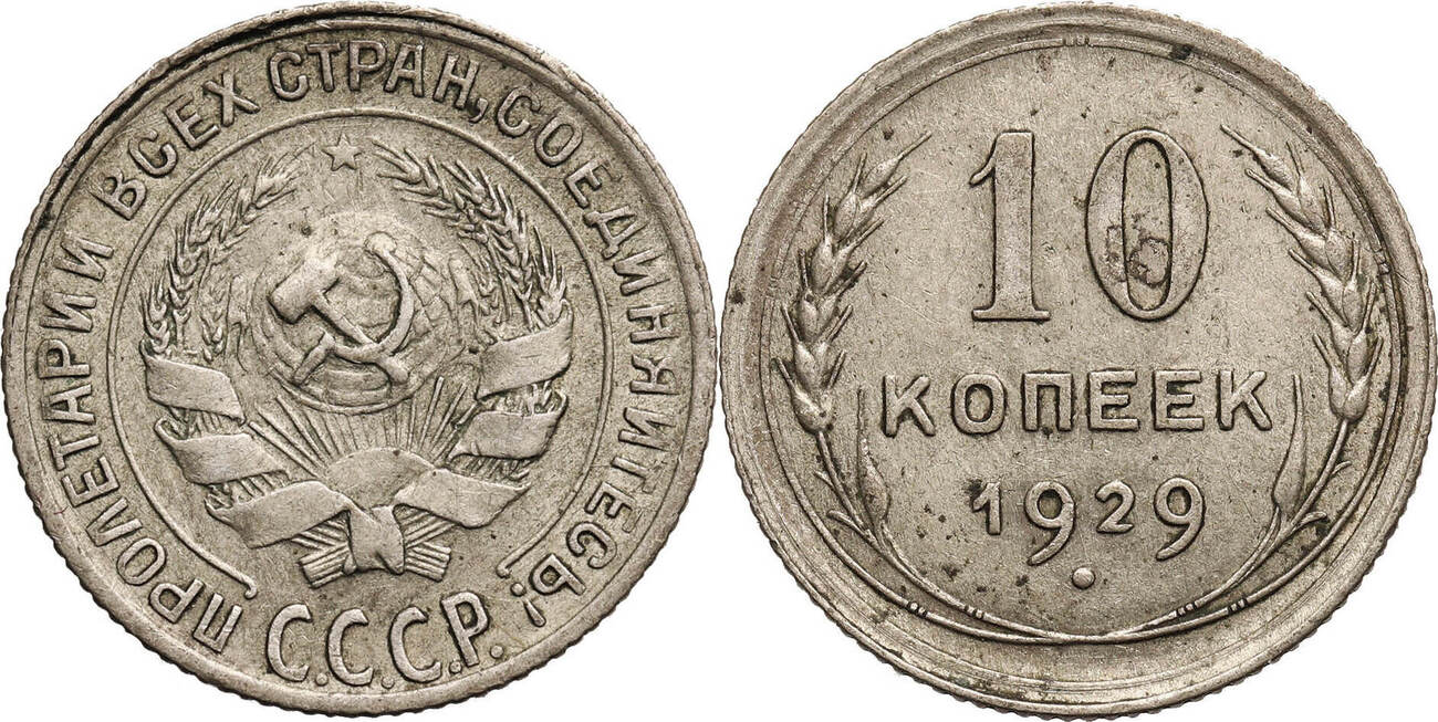 Russia, Soviet Union (USSR / CCCP) 10 Kopeks 1929 VF/VF+ | MA-Shops