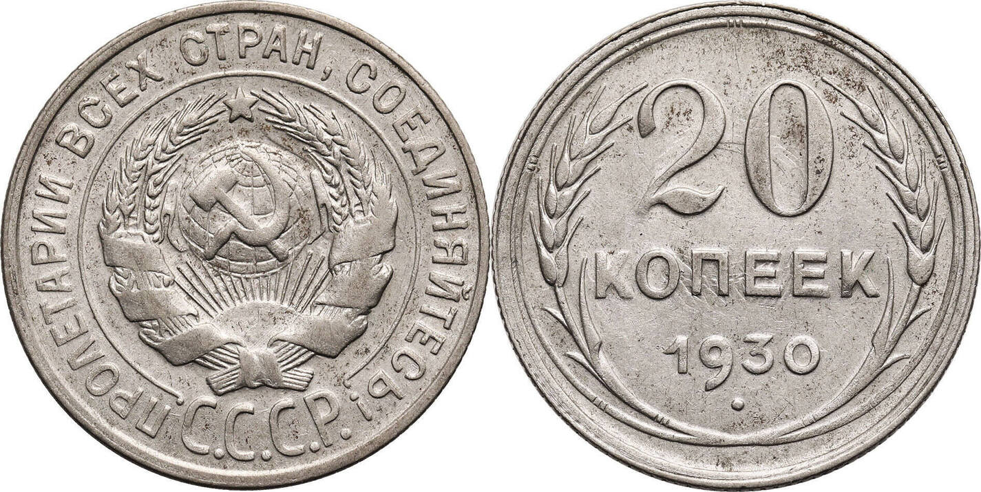 Russia, Soviet Union (USSR / CCCP) 20 Kopeks 1930 aXF/VF+ | MA-Shops