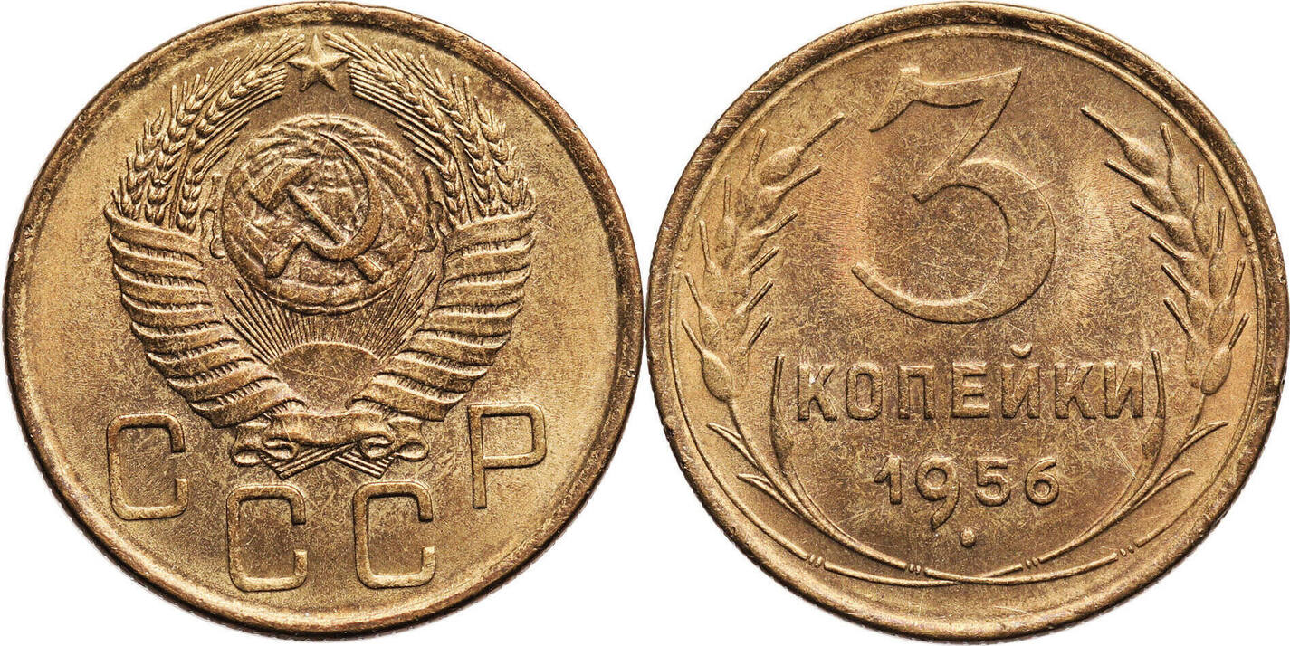 Russia, Soviet Union (USSR / CCCP) 3 Kopeks 1956 aUNC | MA-Shops