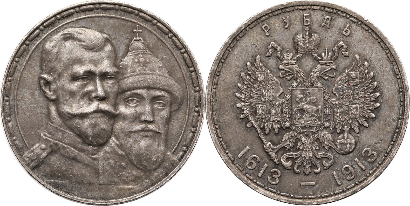 Russia Rouble 1913 300th Anniversary Romanov Dynasty aXF | MA-Shops