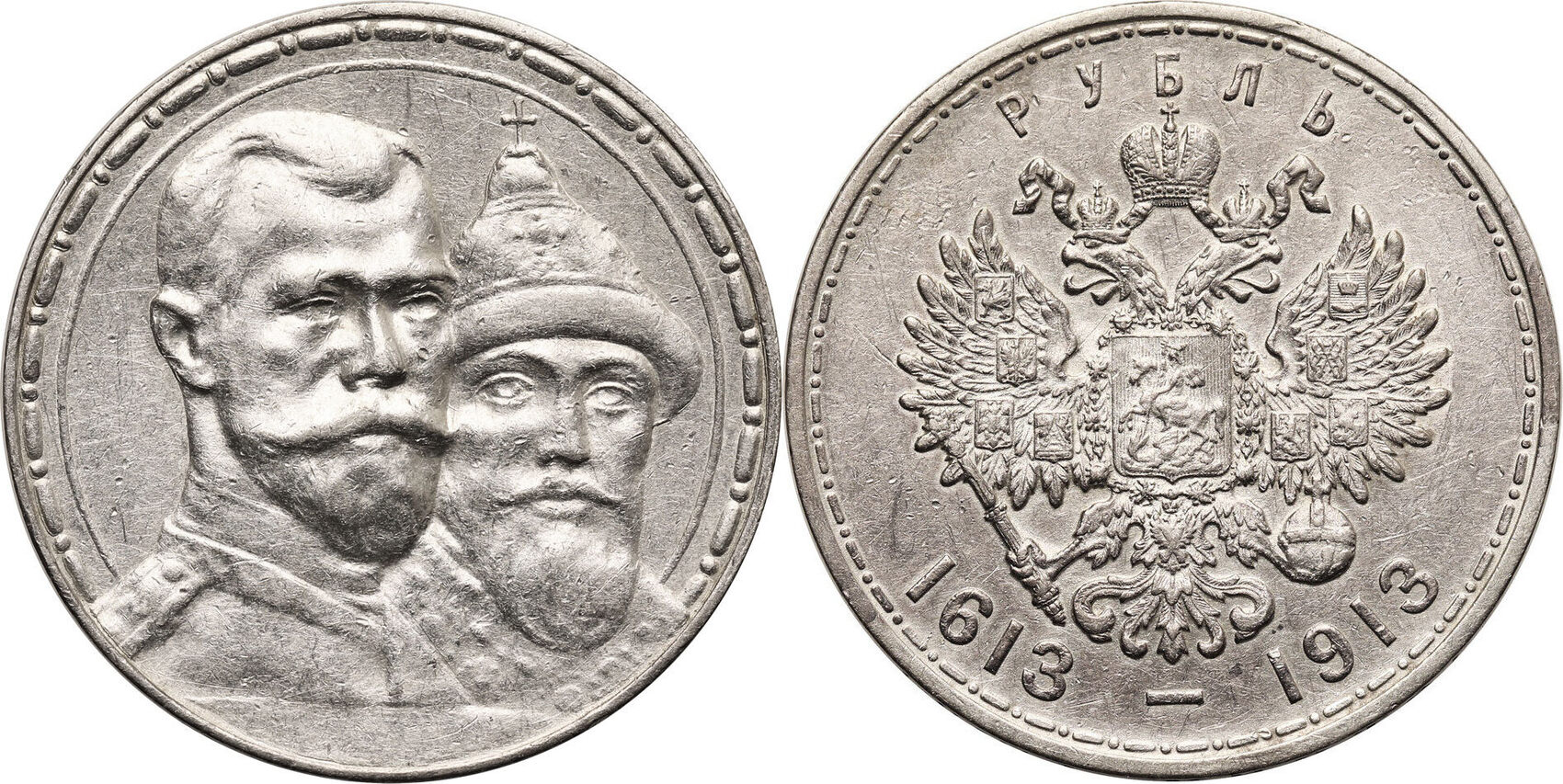Russia Rouble 1913 300th Anniversary Romanov Dynasty VF | MA-Shops