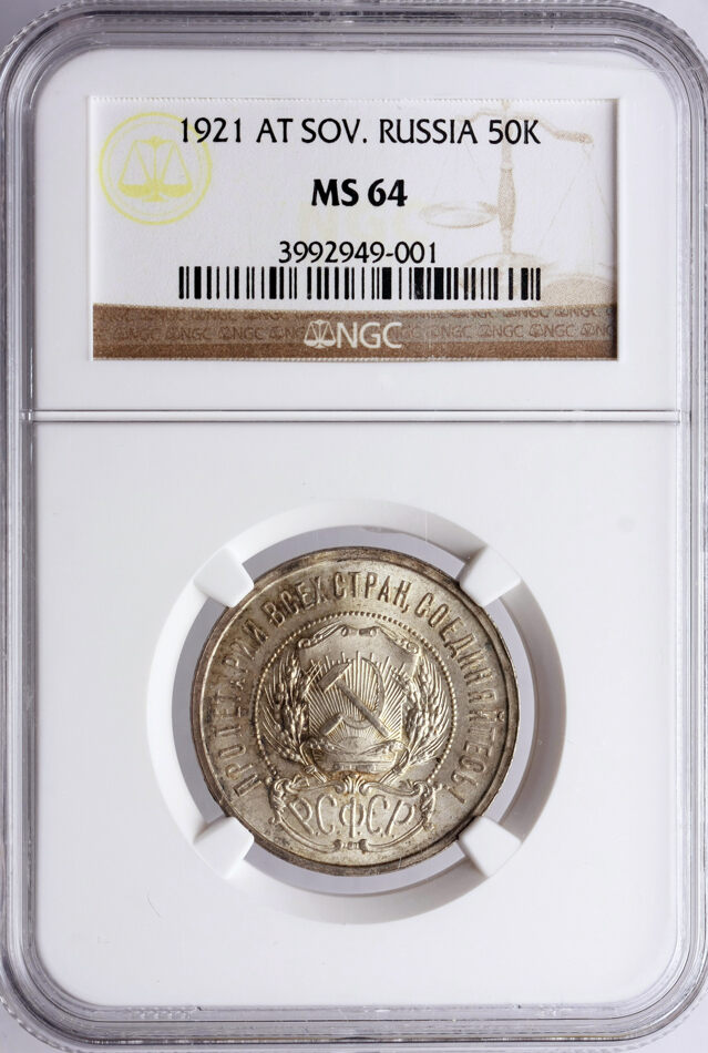 Russia / U.S.S.R. Soviet Union 50 Kopeks 1921 NGC MS 64 | MA-Shops