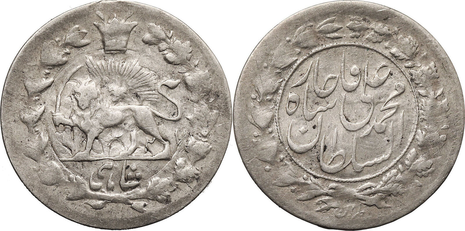 Iran. Muhammad Ali Shah Shahi Sefid (White Shahi) AH 1327 / 1909 AD VF+ ...