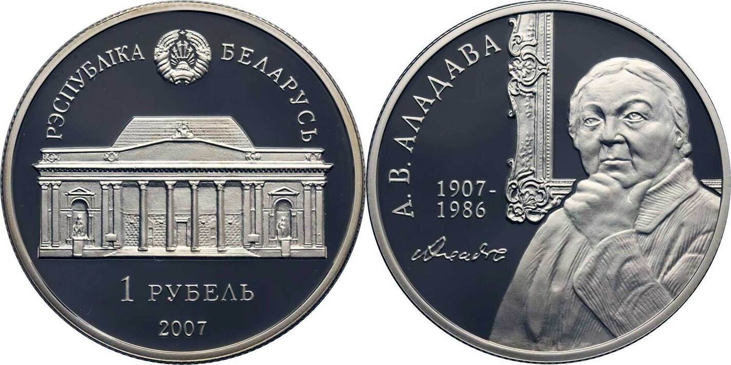 Belarus 1 Rouble 2007 A. Aladawa Prooflike | MA-Shops