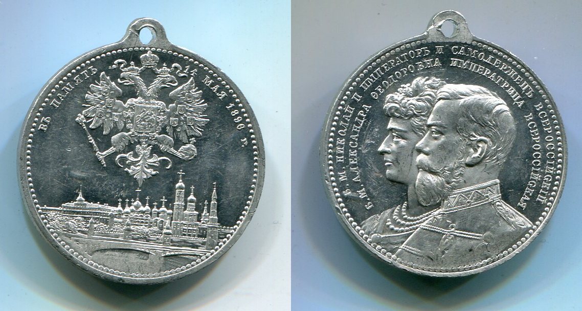 Russland Russia Alu Medaille 1896 Krönung Coronation Nikolaus II ...
