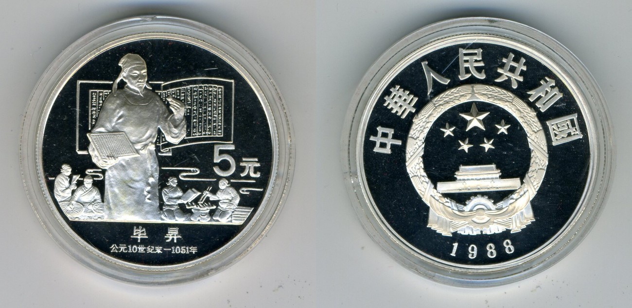 China 5 Yuan 1988 Bi Sheng "Der große Erfinder" PP proof | MA-Shops