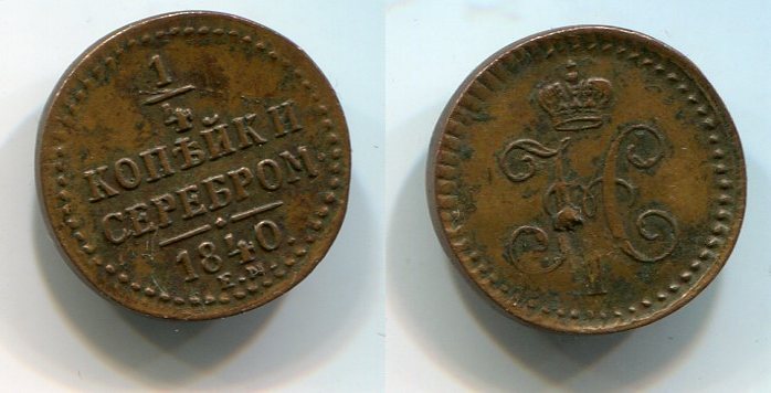 Rußland 1/4 Kopeke 1840 Nikolaus I. USA XF | MA-Shops