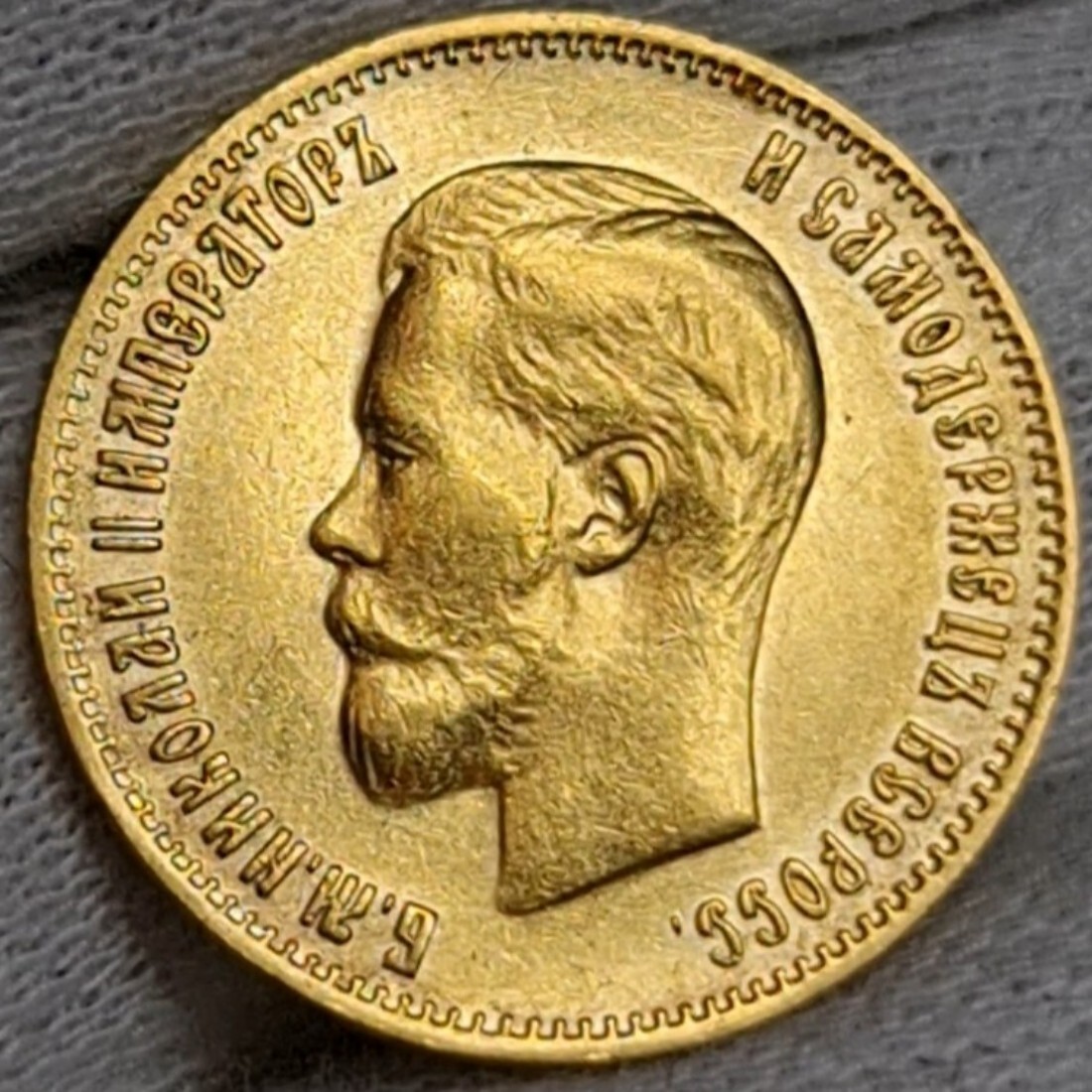 Russland Russia 10 Rubel Roubles 1899 Nikolaus II. Nicholas II. Ф.З ...