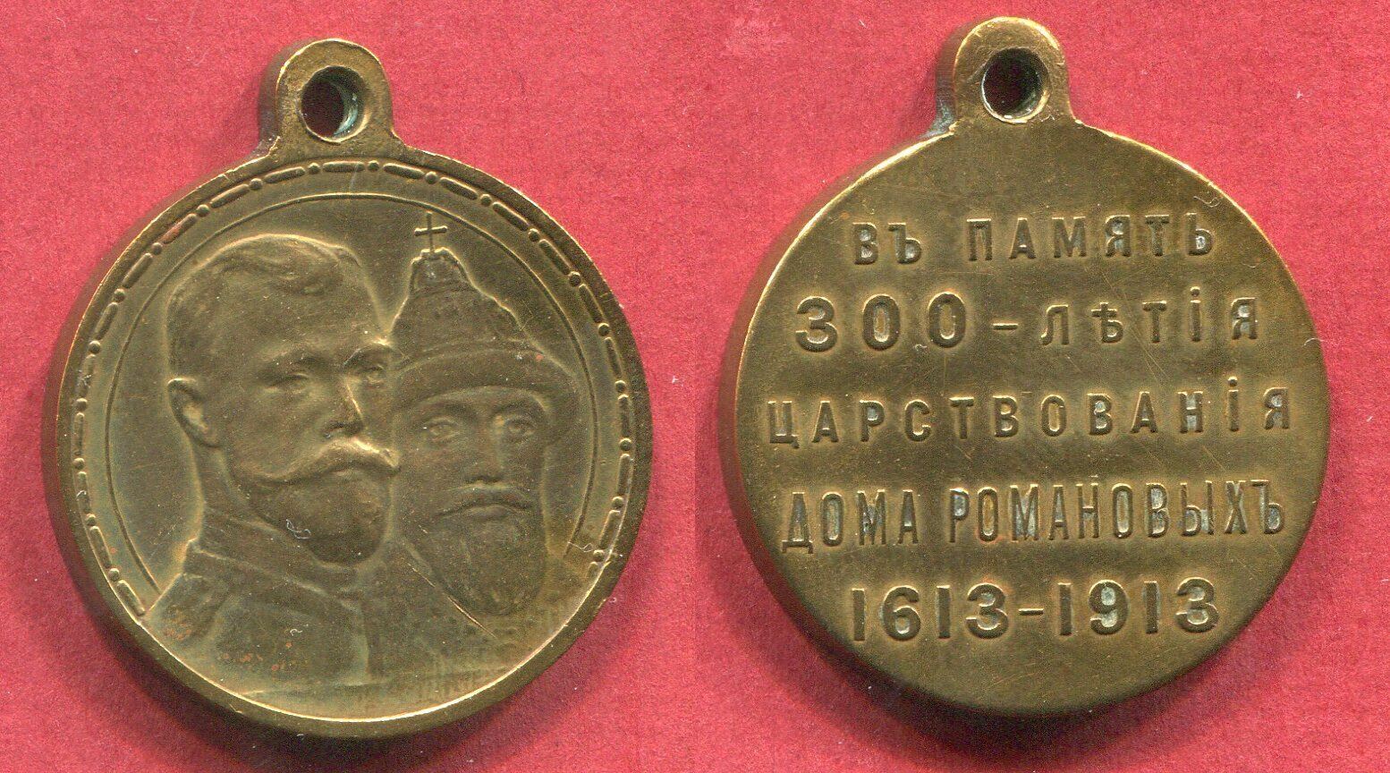 Russland Russia Bronze Medal Tragbare Bronzemedaille vz leicht ber 1913 300 Jahre Romanow ...