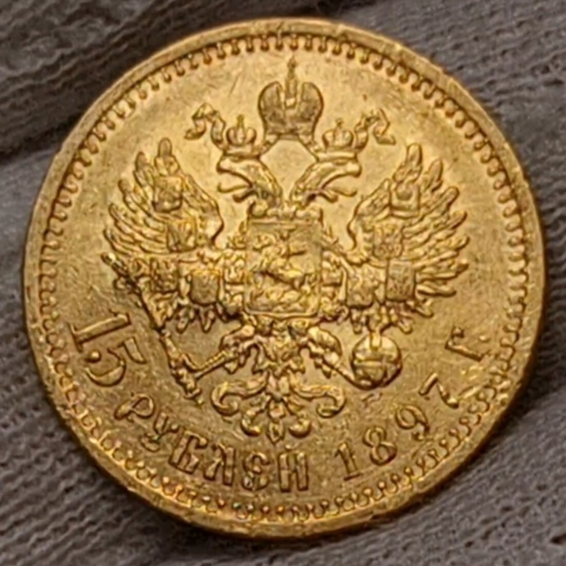 Russland Russia 15 Rubel Goldmünze 1897 Nikolaus II one Year type USA EF/au | MA-Shops