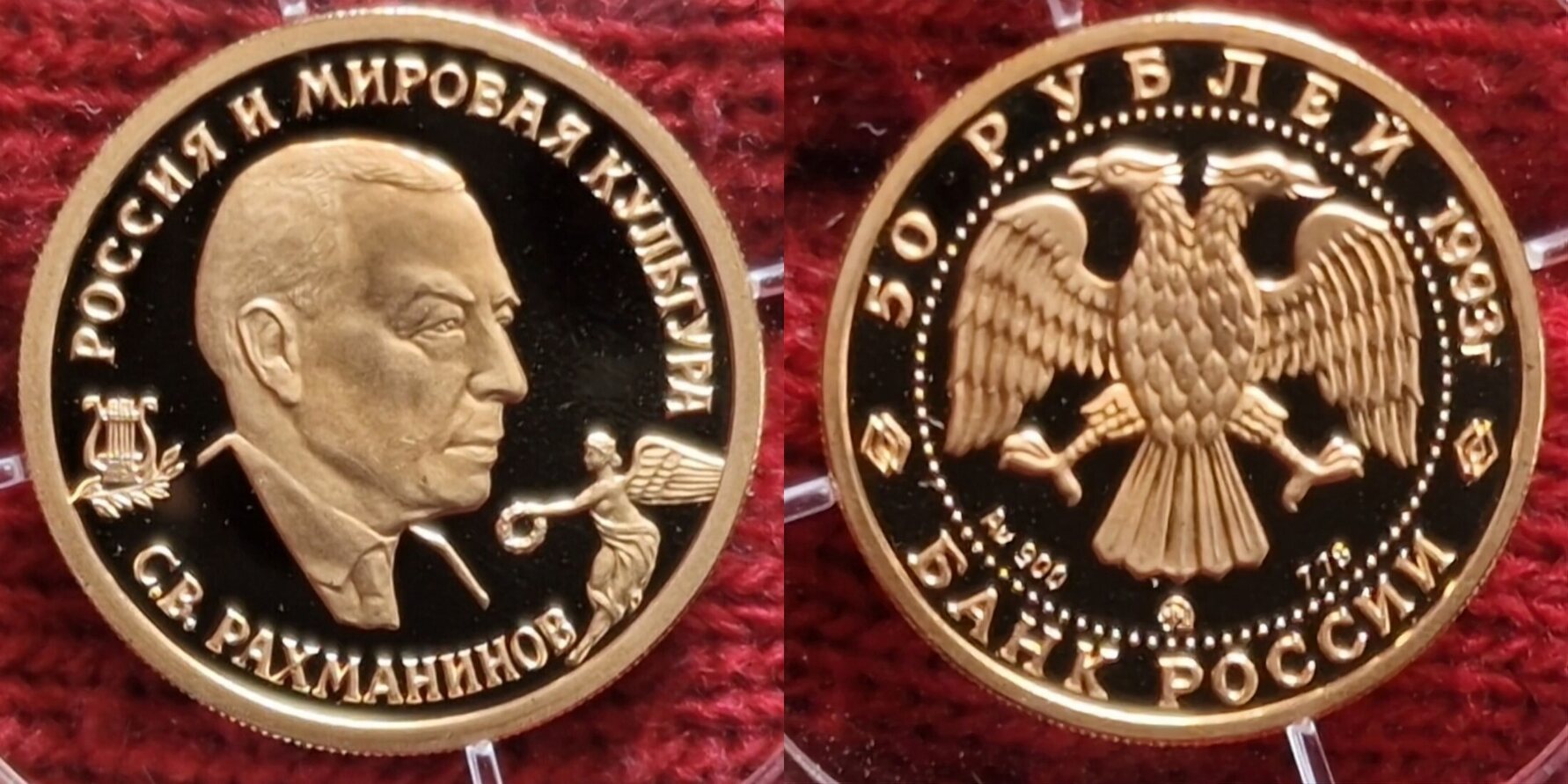 Russland Russia 50 Rubel Gold 1/4 Unze 1993 Sergei Rachmaninov ...