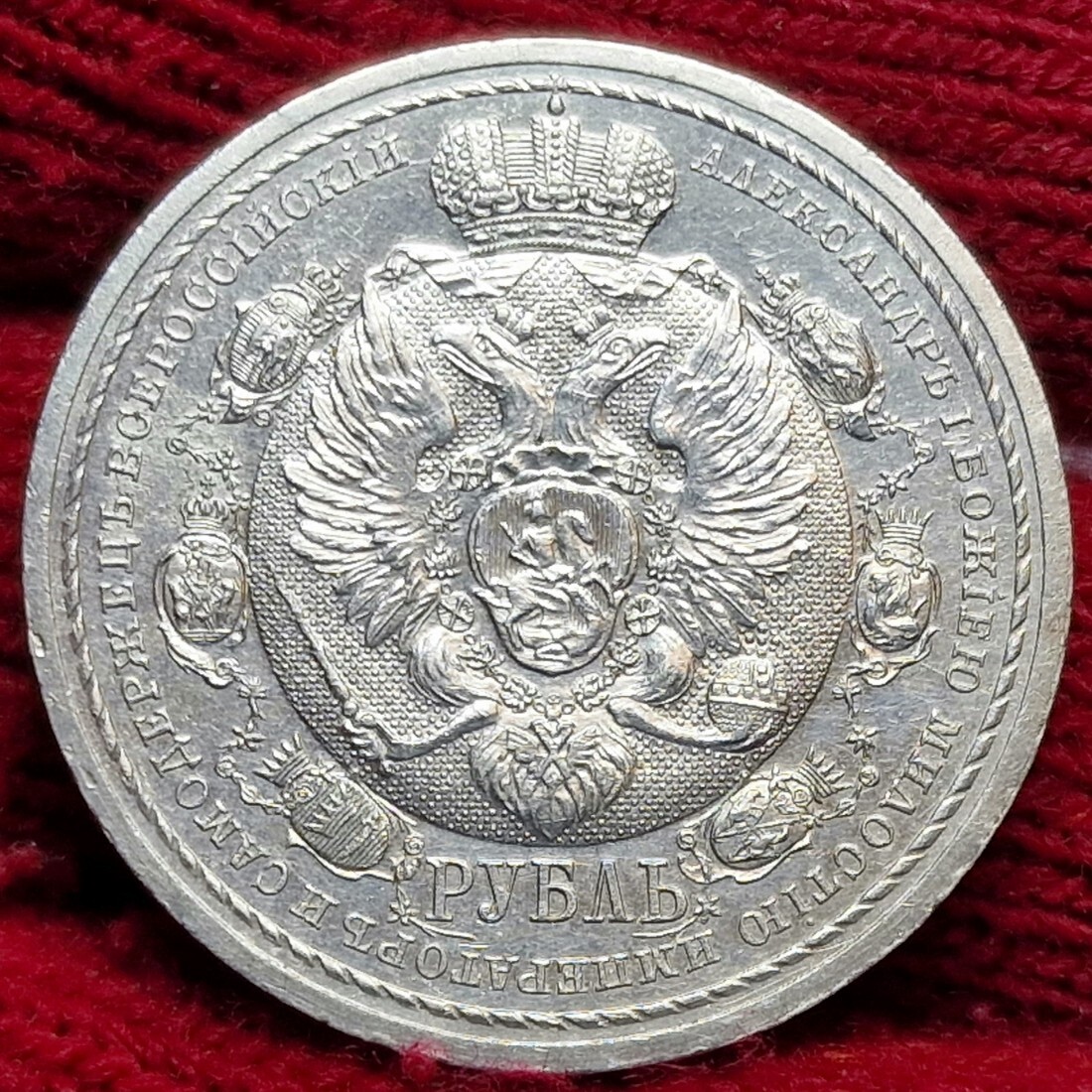 Russland Russia 1 Rubel Rouble 1912 100. Jahre Sieg über Napoleon ...