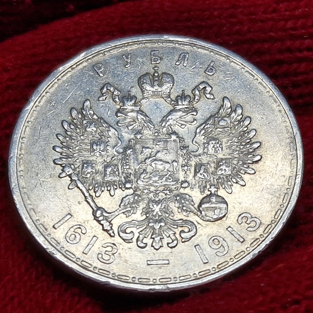 Russland Russia 1 Rubel Rouble 1913 300 Jahre Romanow Romanov Dynastie 1613 - 1913 au edgenicks ...