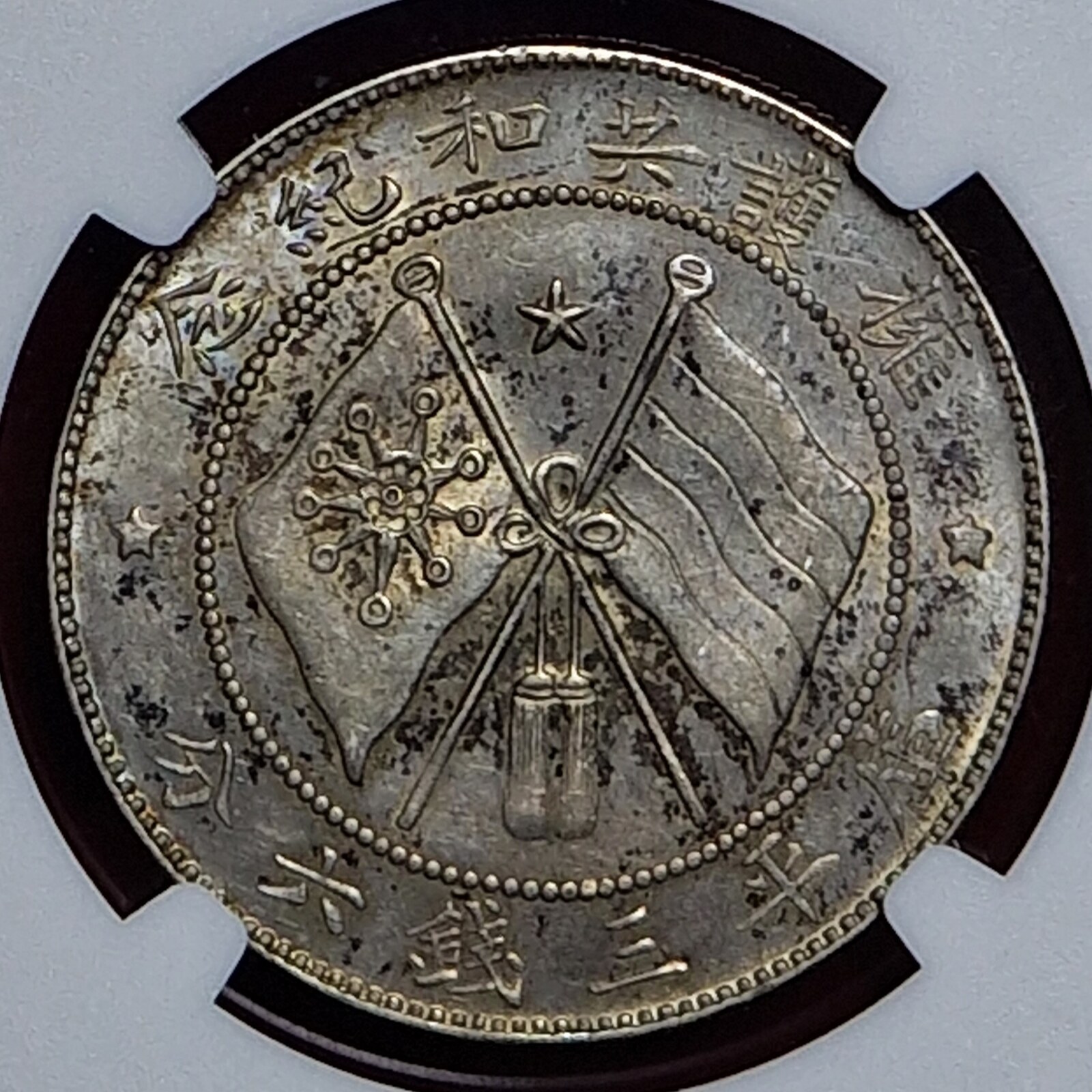 China Provinz Yunnan 3 Mace 6 Candareens 50 Cents 1917 3 Mace 6 ...