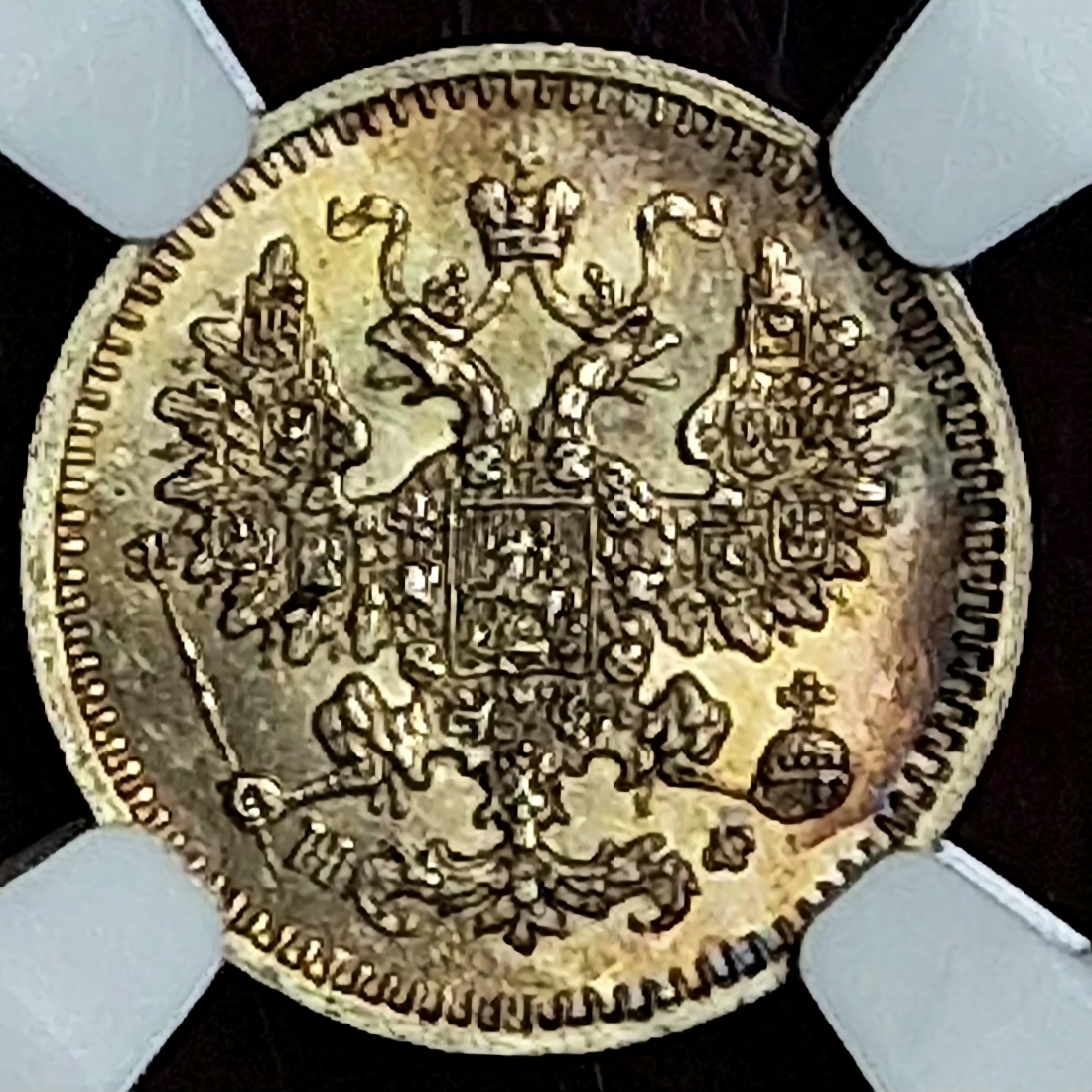 Russland Russia Silver 5 Kopeken Kopecks 1865 CNB HO СПБ НФ Alexander ...