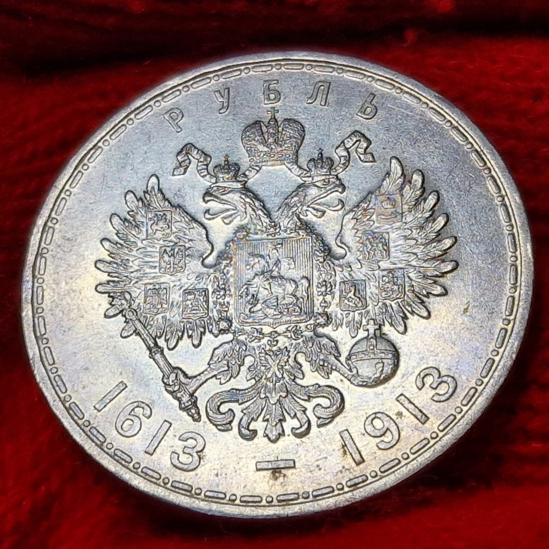 Russland Russia 1 Rubel Rouble 1913 300 Jahre Romanow Romanov Dynastie 1613 - 1913 Nikolaus II ...