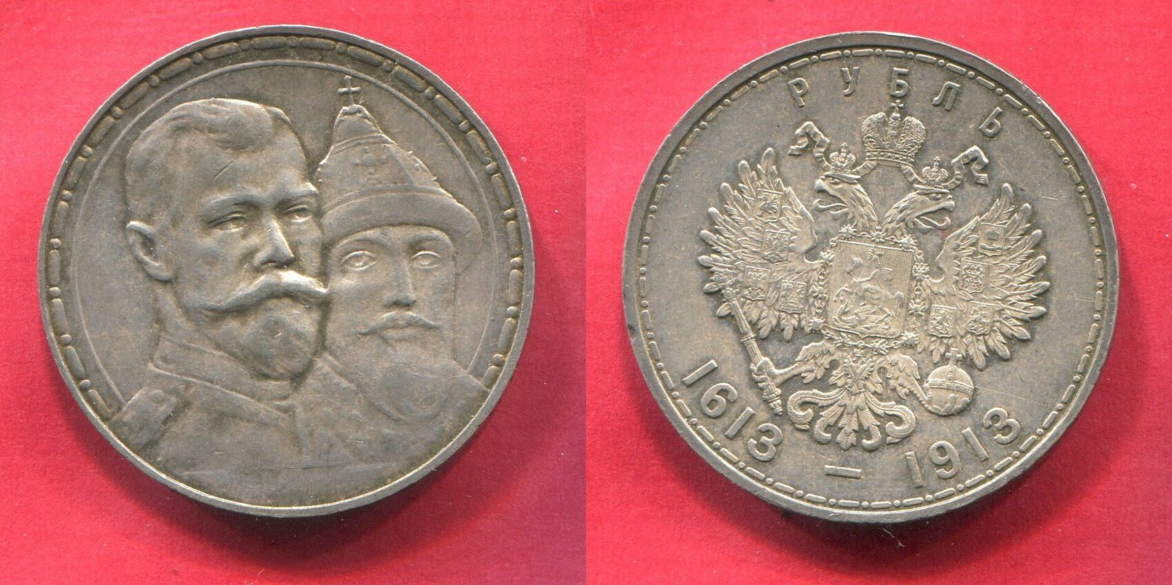 Russland Russia 1 Rubel Rouble 1913 300 Jahre Romanow Romanov Dynastie ...