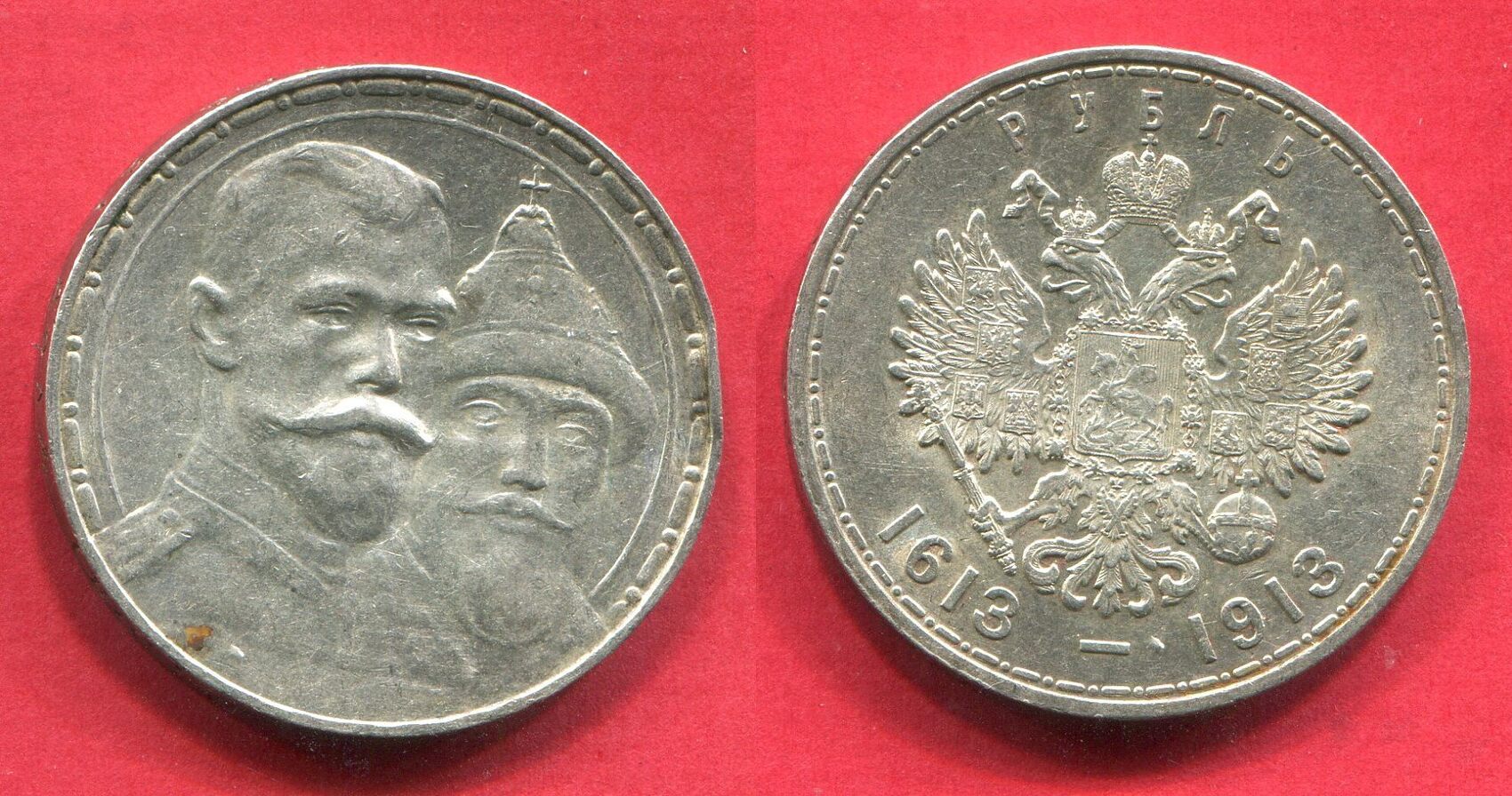 Russland Russia 1 Rubel Rouble 1913 300 Jahre Romanow Romanov Dynastie ...