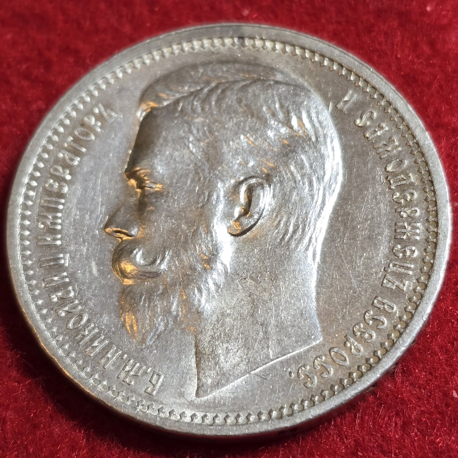 Russland Russia 1 Rubel Rouble 1912 Nikolaus Nicholas II. Numista ...
