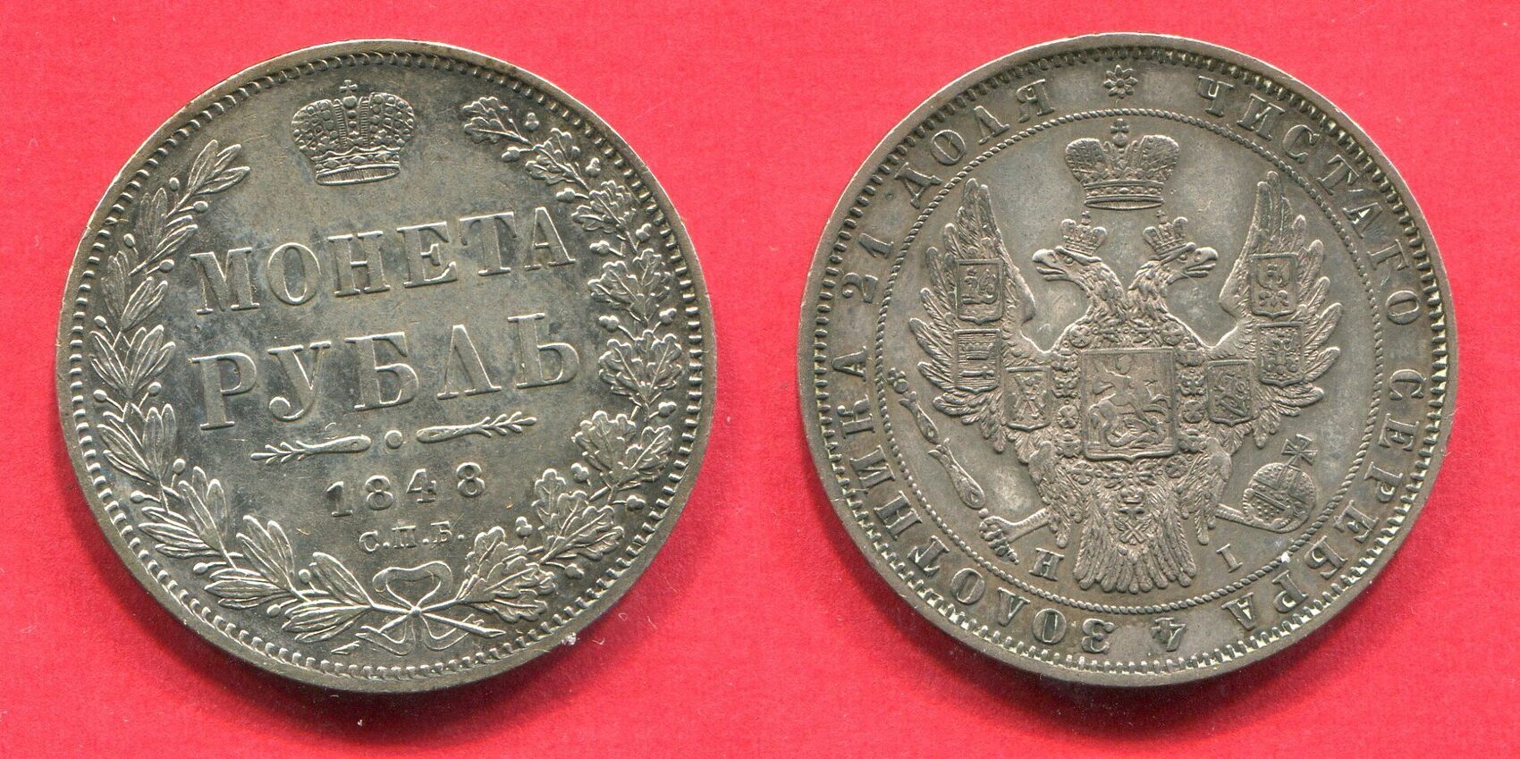Russland Russia 1 Rubel Rouble 1848 СПБ НI Nikolaus I. Numista 5 % USA ...