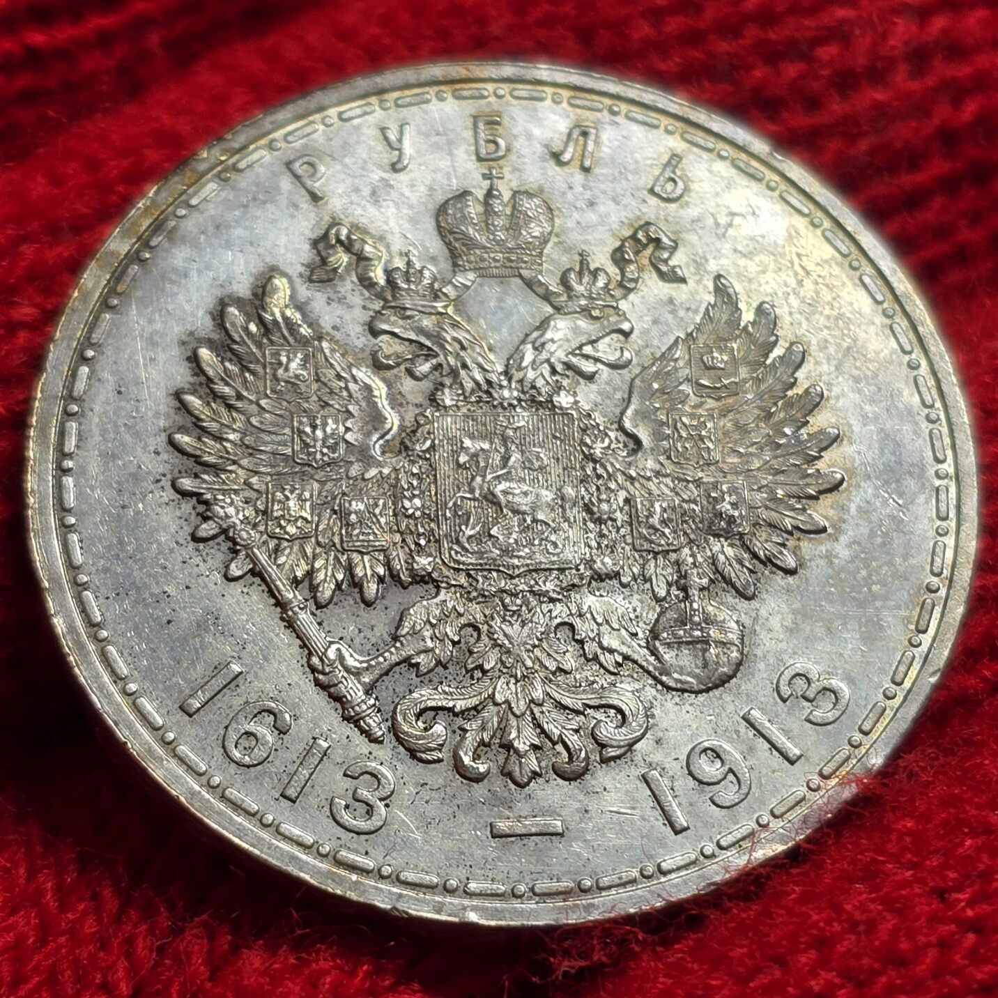 Russland Russia 1 Rubel Rouble 1913 300 Jahre Romanow Romanov Dynastie ...